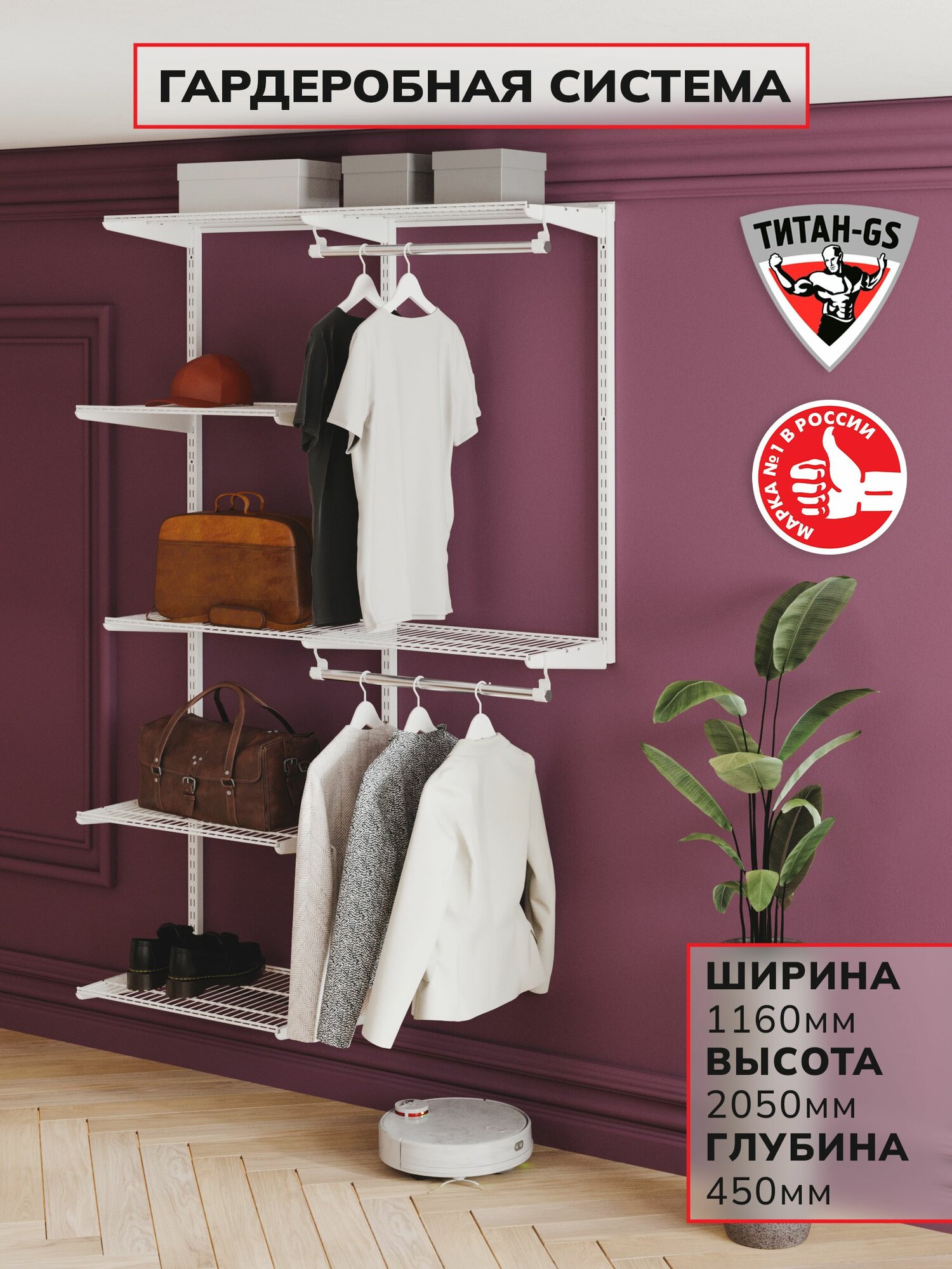 Гардеробная система хранения Титан-GS Универсальная гардеробная 1126 белая 450