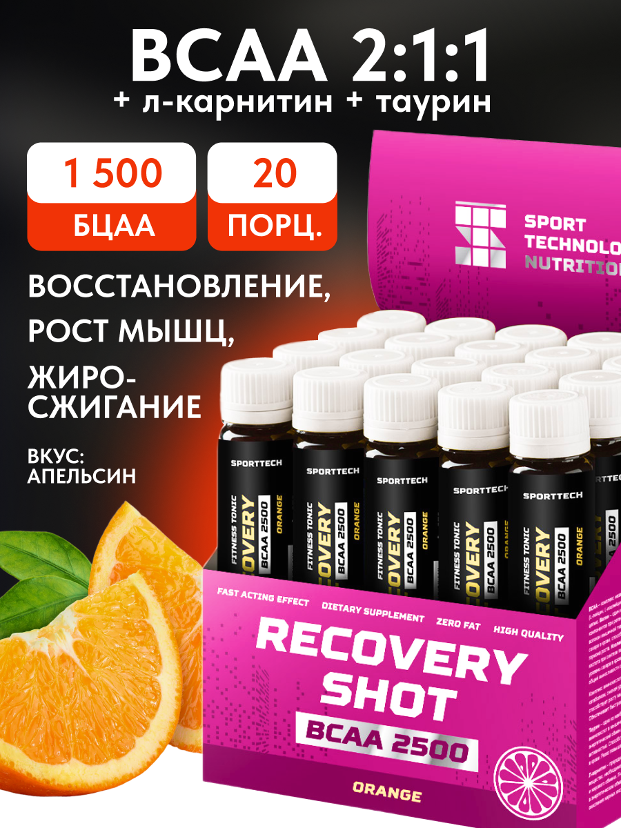 BCAA 2500, SPORTTECH, апельсин, 20 ампул*25мл, рост мышц, памп, быстрое восстановление, похудение, сушка