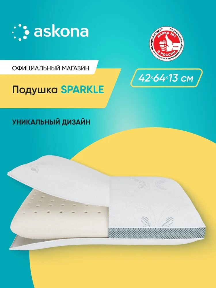 Подушка анатомическая Askona (Аскона) Sparkle, анатомическая, трикотаж, пена Memory Foam, 42x64x13 см