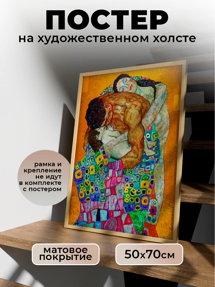 Постер на стену Густав Климт, Семья, репродукция 50х70 см