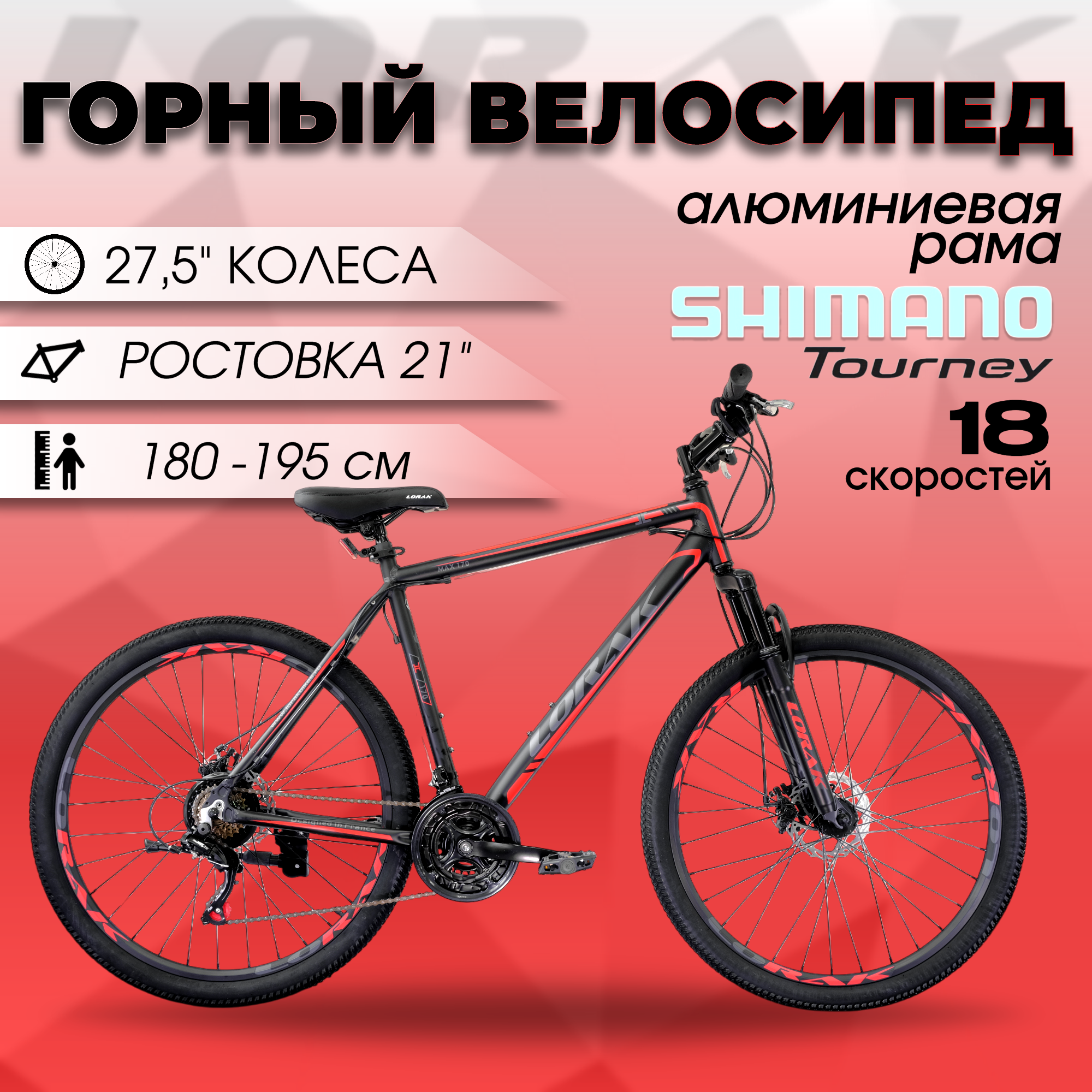 Велосипед горный Lorak Max 170 черно-зеленый, 27.5 дюйма, 21-дюймовая рама, рост 180–195см