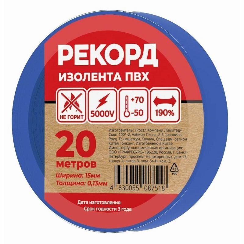 Изолента рекорд 15мм х 20м х 0,13мм, синий (24406)