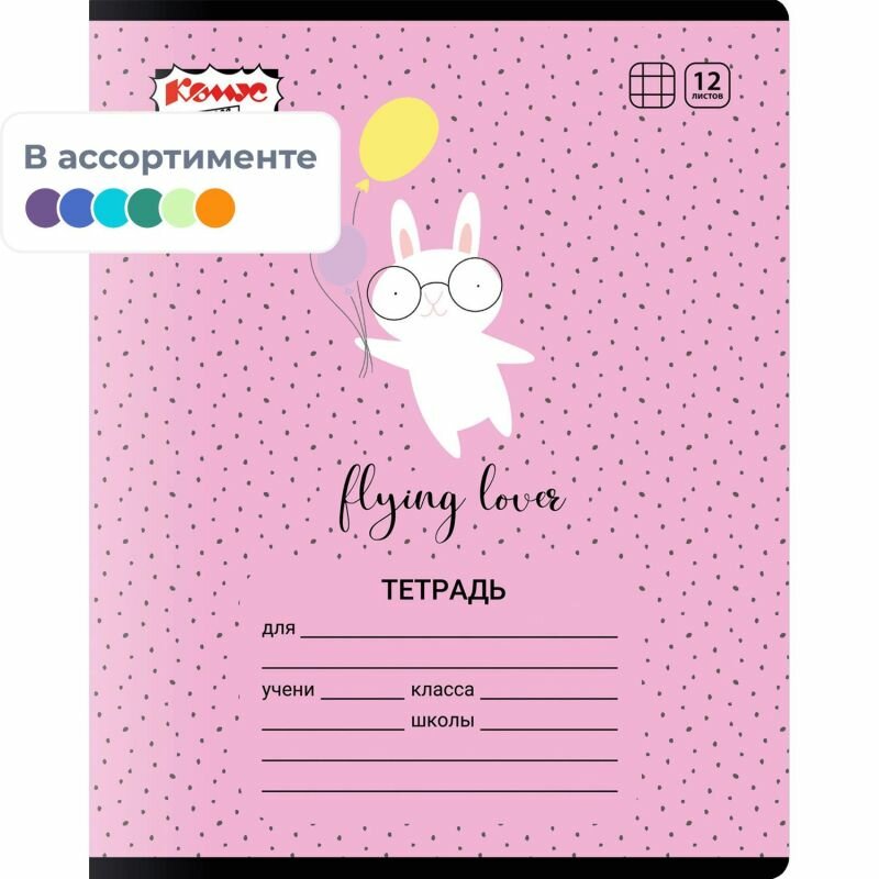 Тетрадь школьная А5 12л клетка Комус Класс Кролик 2021681