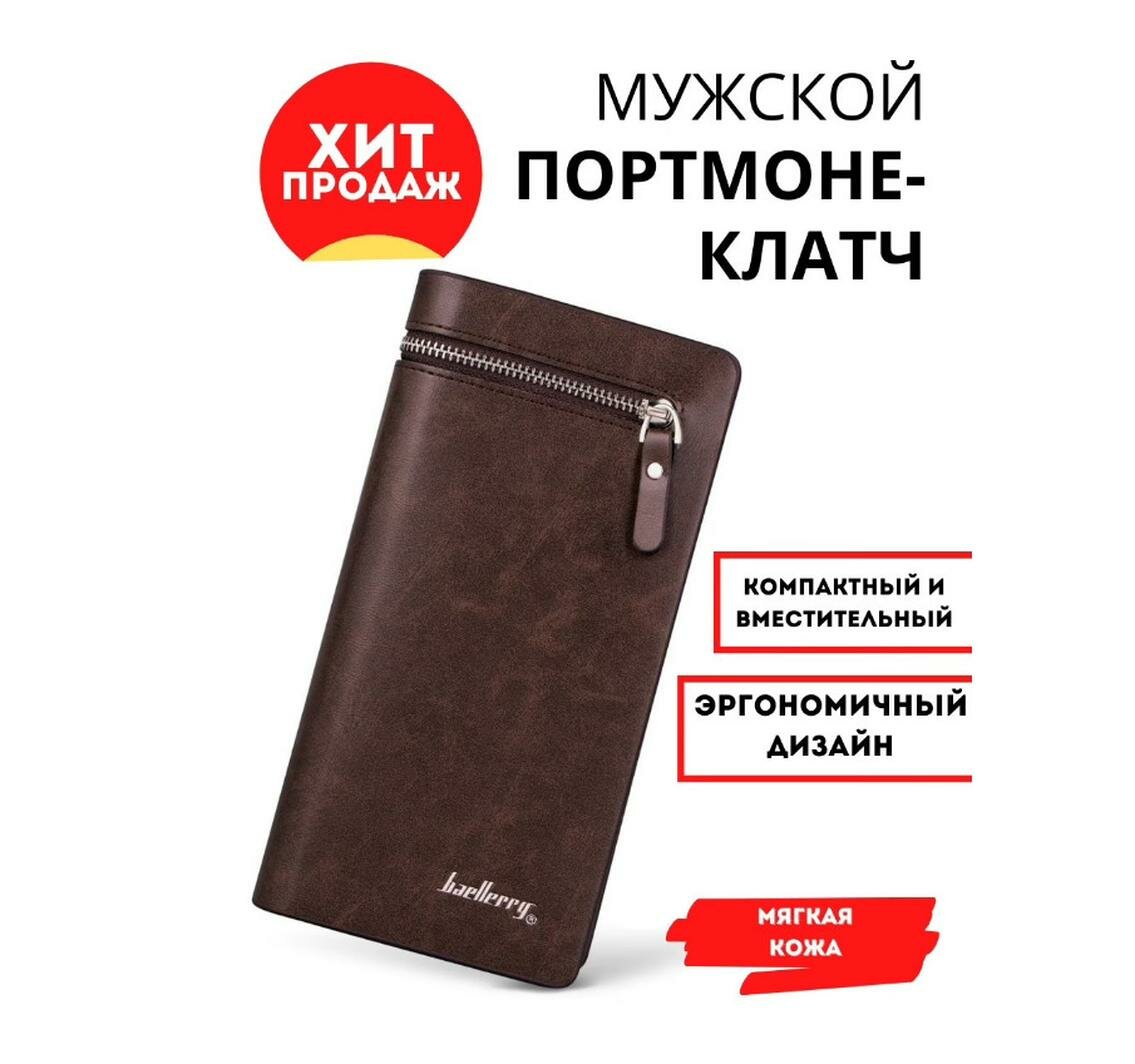 Портмоне
