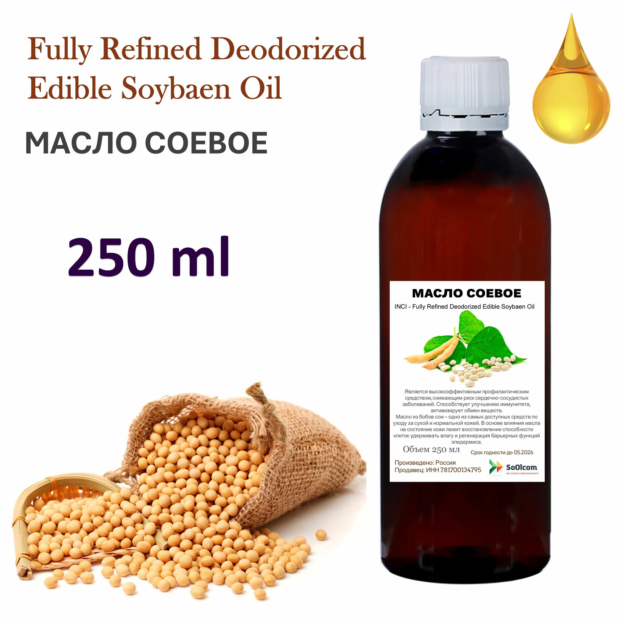 Масло соевое, Fully Refined Deodorized Edible Soybaen Oil - 250 мл