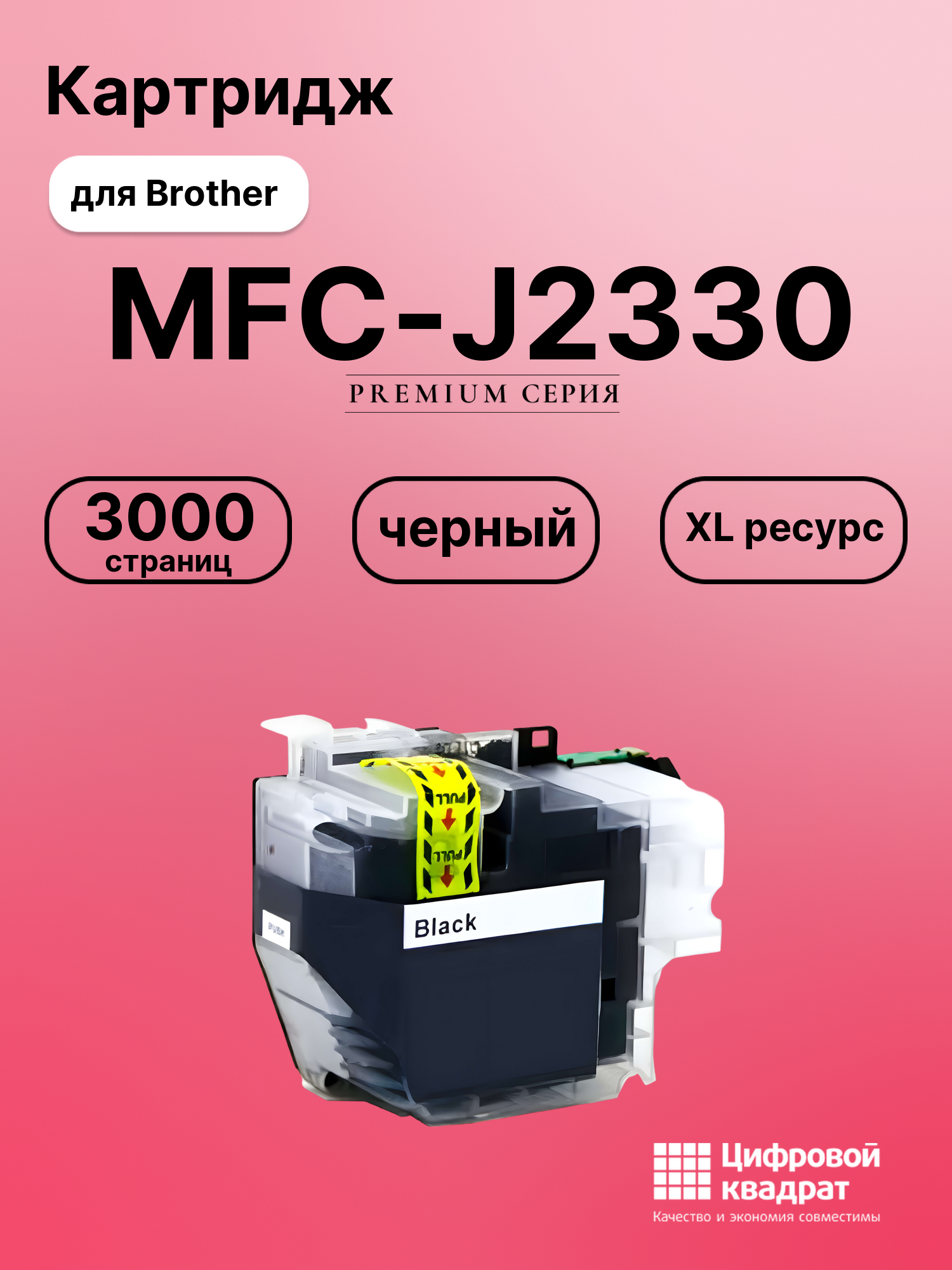 Картридж для Brother MFC-J2330 (LC-3619XL BK), MFC-J2730, MFC-J3530, MFC-J3930