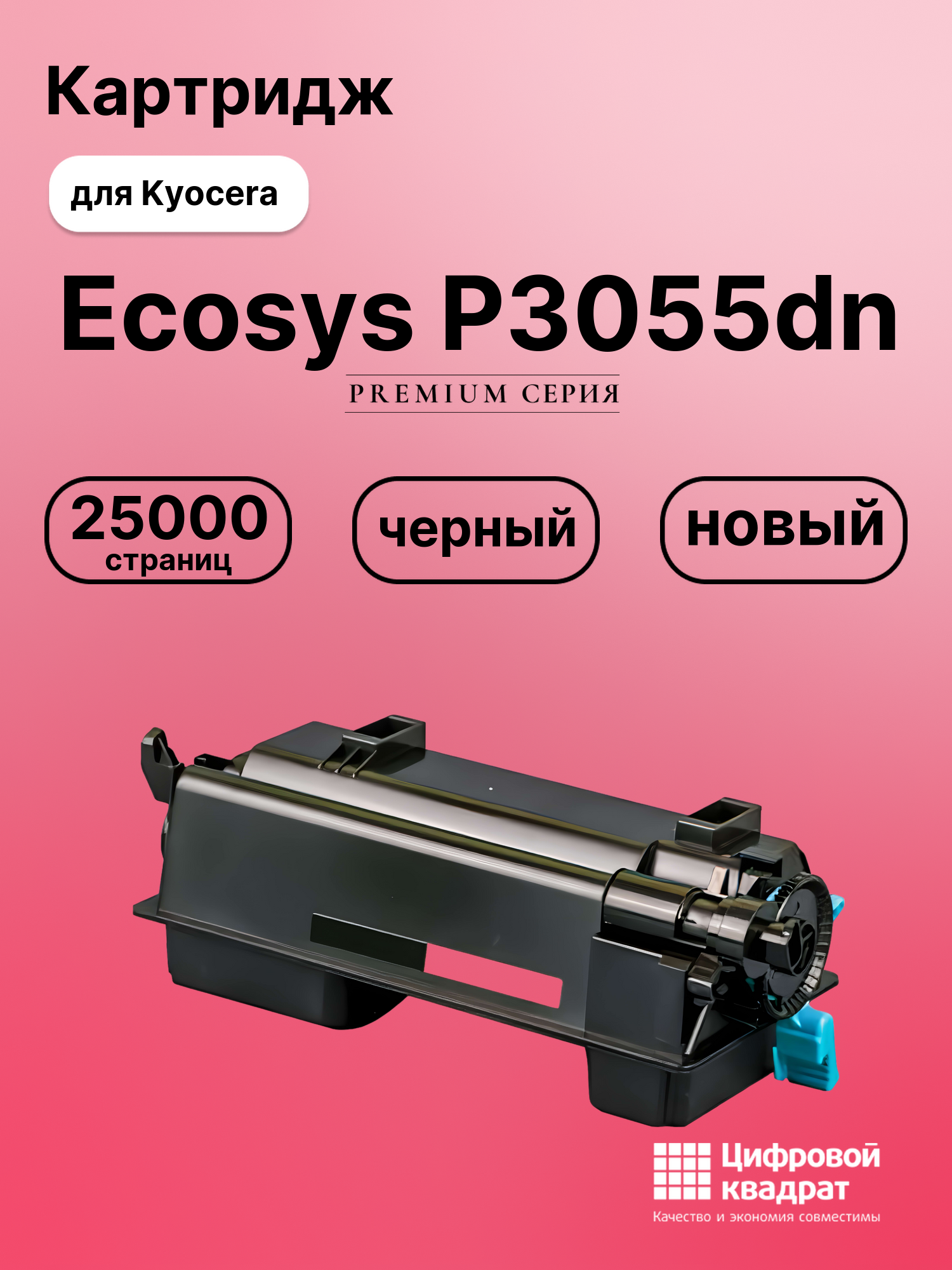 Картридж для Kyocera EcoSys P3055dn (TK-3190), EcoSys P3060dn