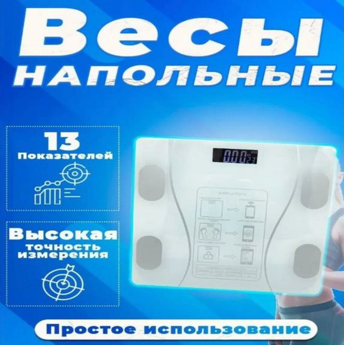 Весы напольные MILENI, Bluetooth, встроенные аккумуляторы, точность 100г
