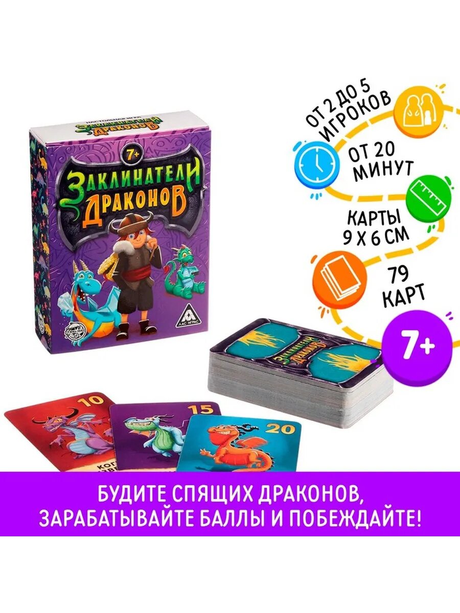 Настольная игра «Заклинатели Драконов», 79 карт
