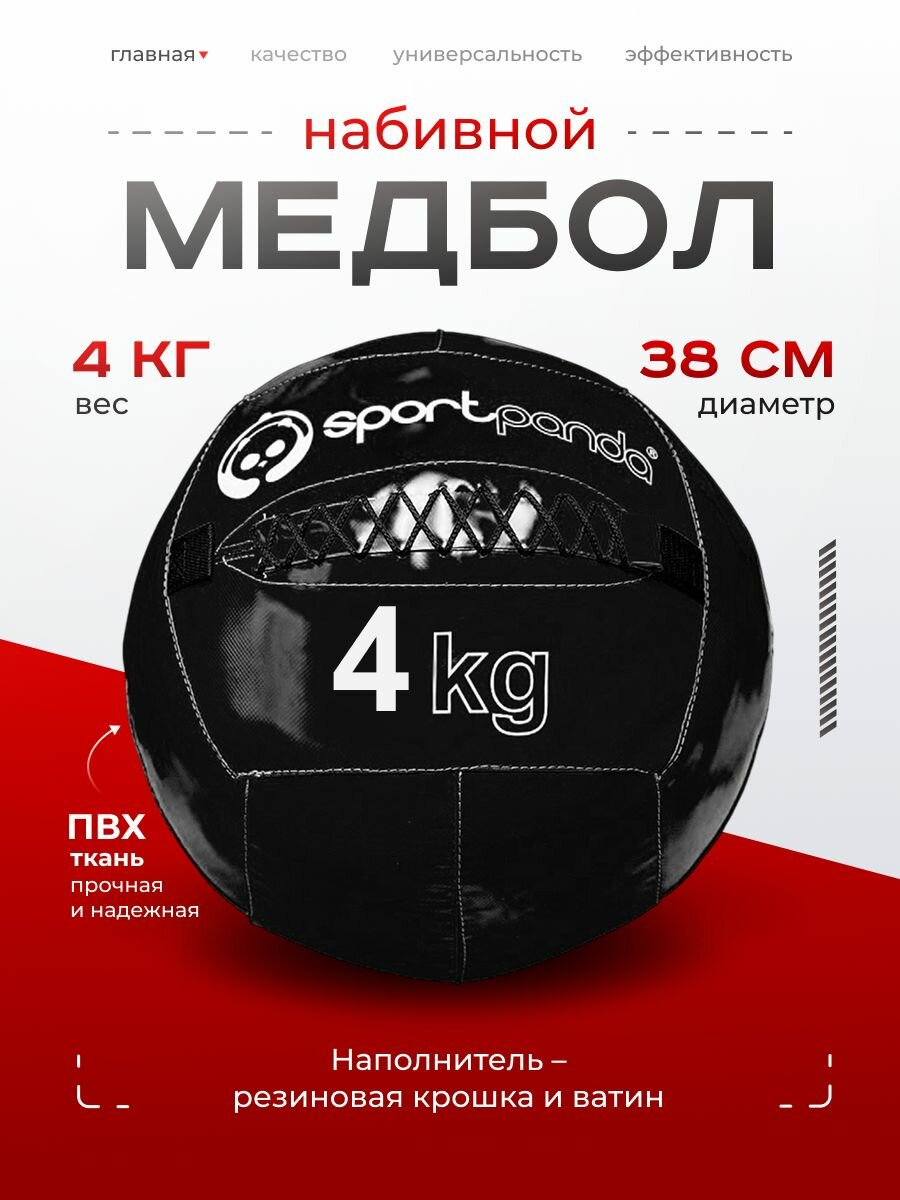 Медбол SportPanda, ПВХ, диаметр 38 см, 4 кг, армированные швы