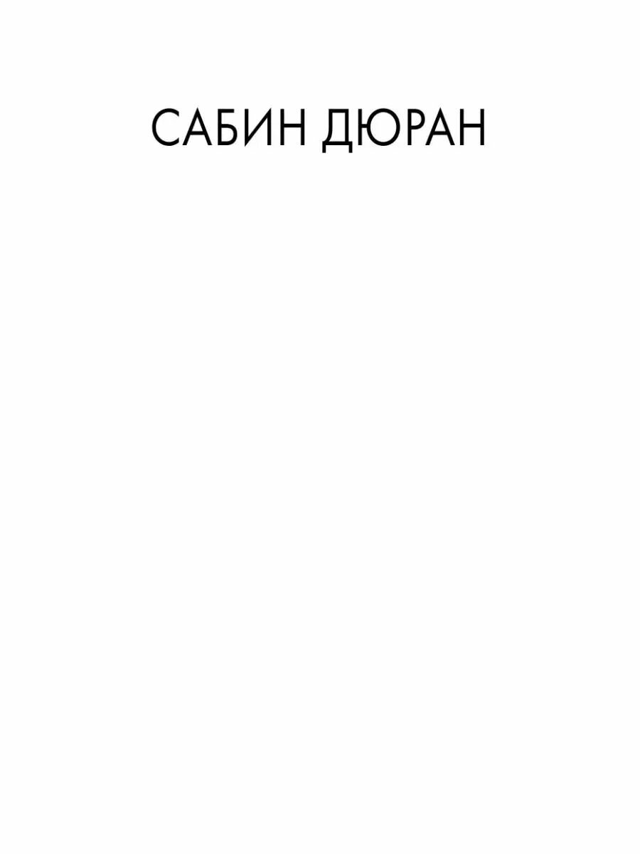 Выслушай меня — фото 1