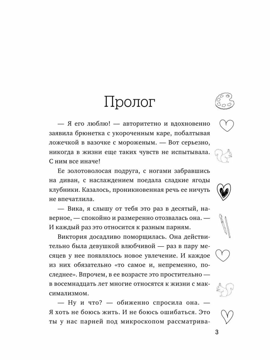 Катастрофа для психа — фото 1