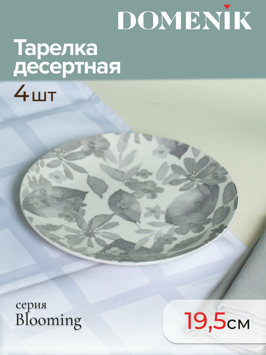 Набор десертных тарелок из фарфора Domenik Blooming серый, 4 шт, 19,5 см