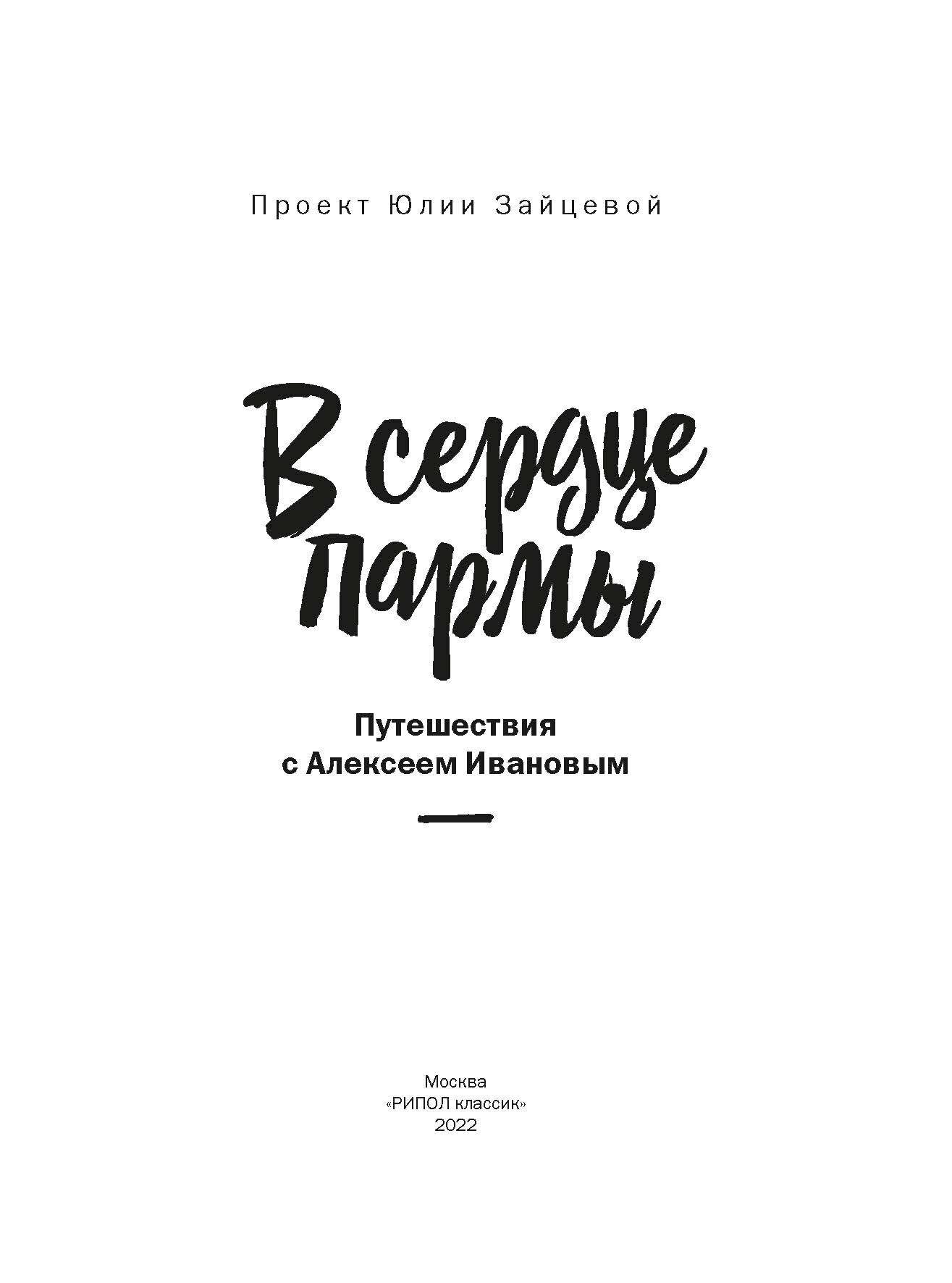 В сердце пармы — фото 1