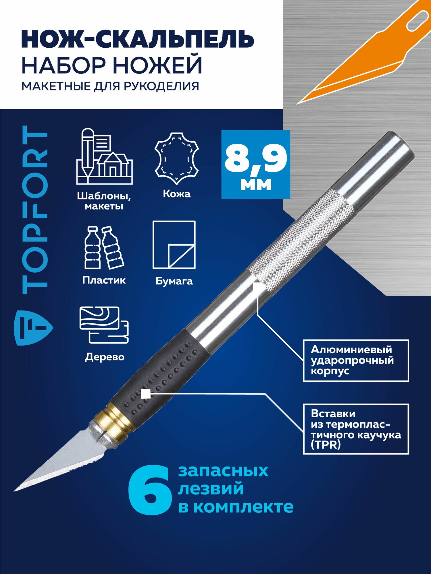 Нож макетный, скальпель, TOPFORT, ширина лезвия 8,9 мм + 6 запасных лезвий
