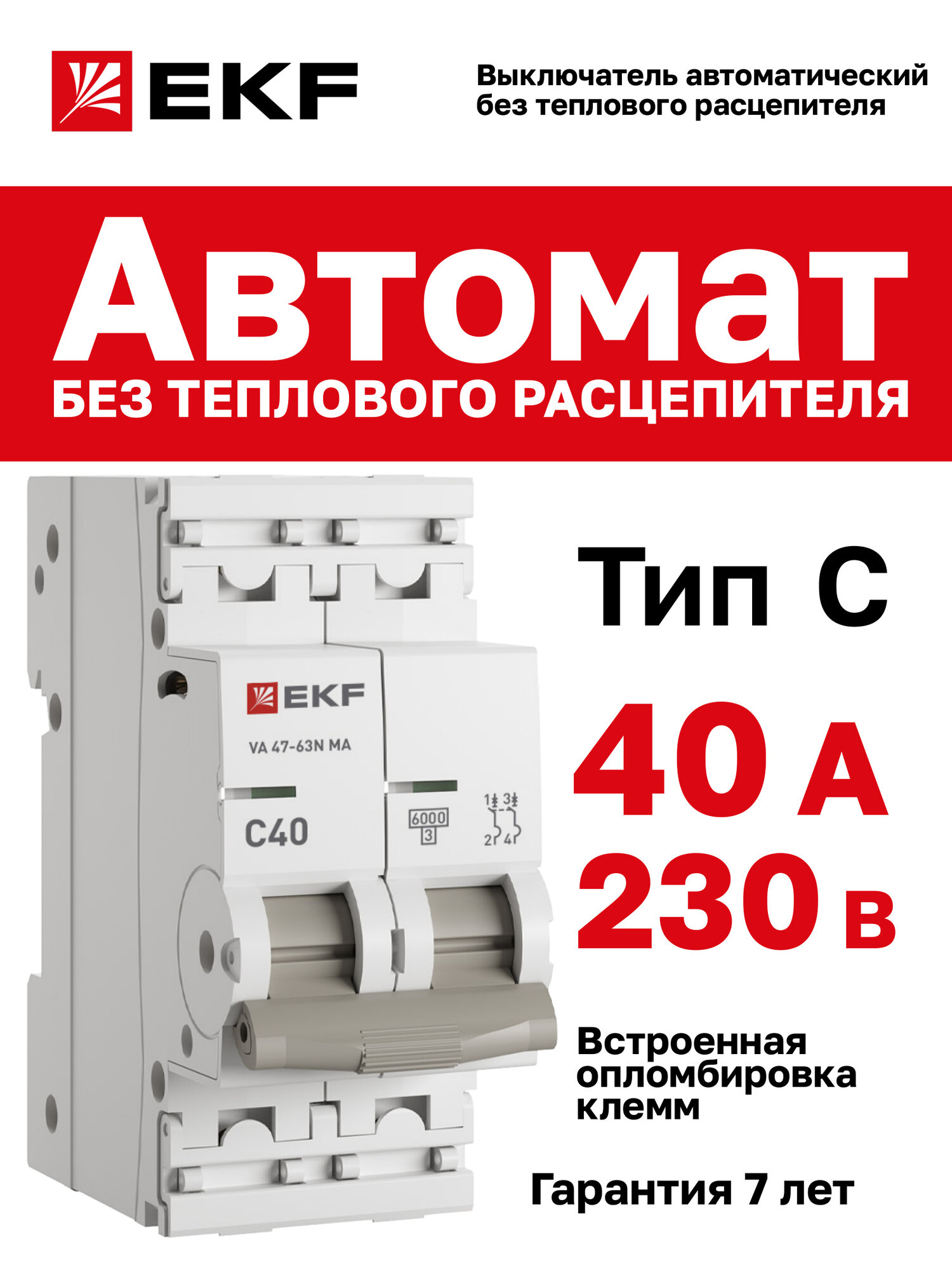 Автоматический выключатель EKF Proxima ВА 47-63N MA 2P 40А (C) 6кА без теплового расцепителя