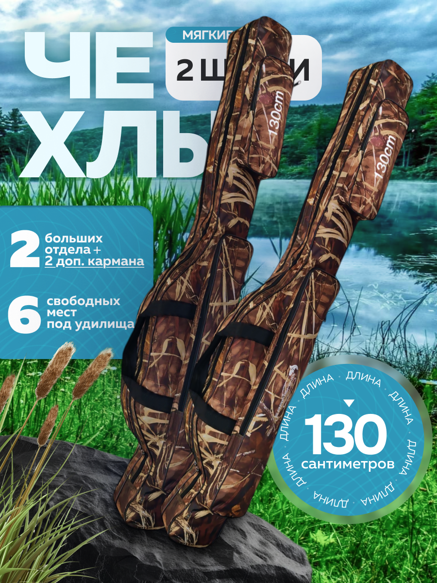 Чехол для спиннинга, для удочки, 130 см, водонепроницаемый, 2 шт