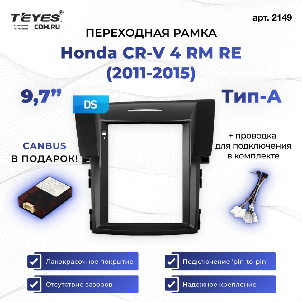 Рамка для магнитолы переходная Honda CR-V 4 RM RE (2011-2015) Тип-А 9,7 дюймов с проводкой с проводкой