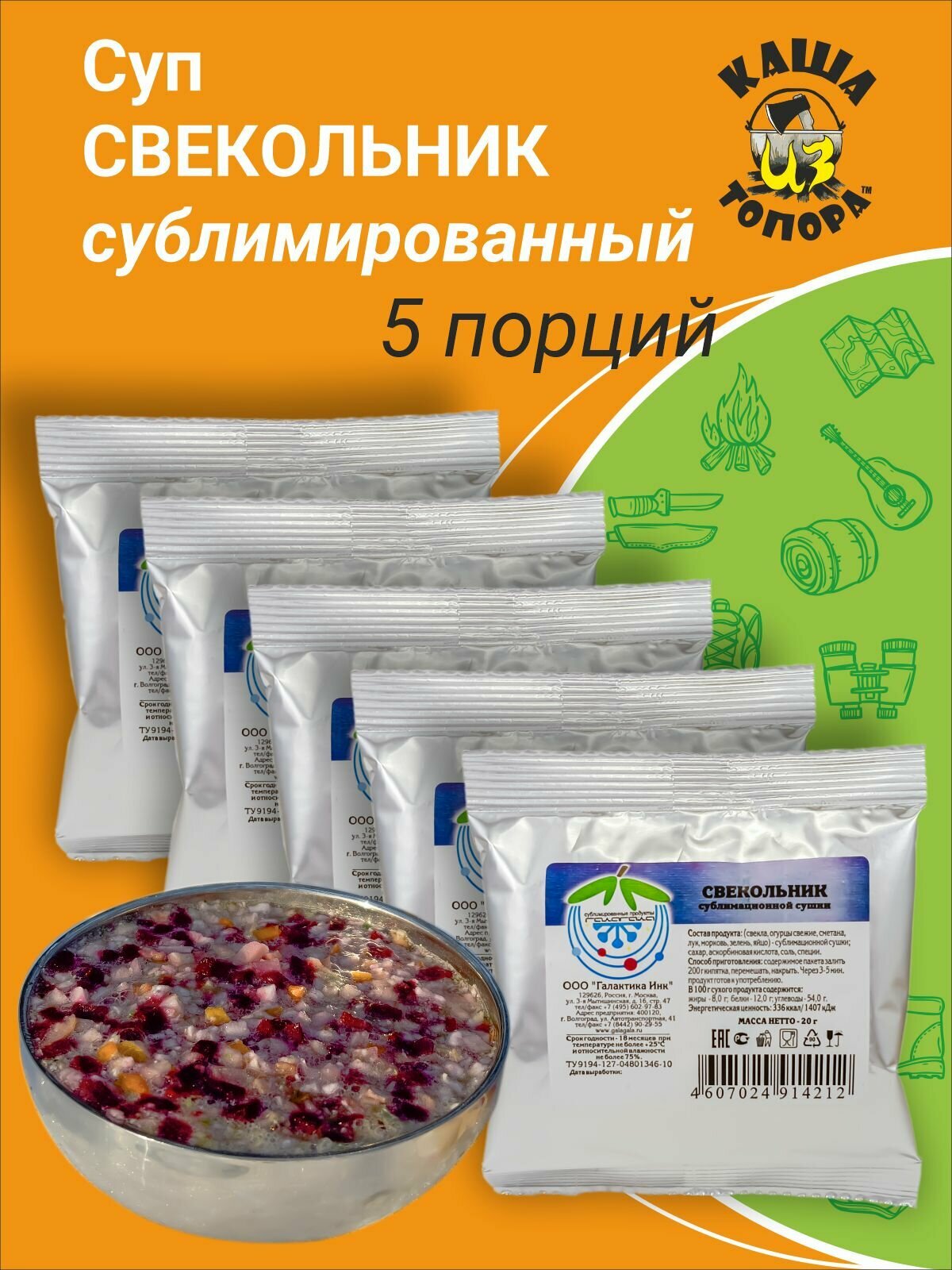 Суп Свекольник сублимированный, 100г - 5 порций туристического питания