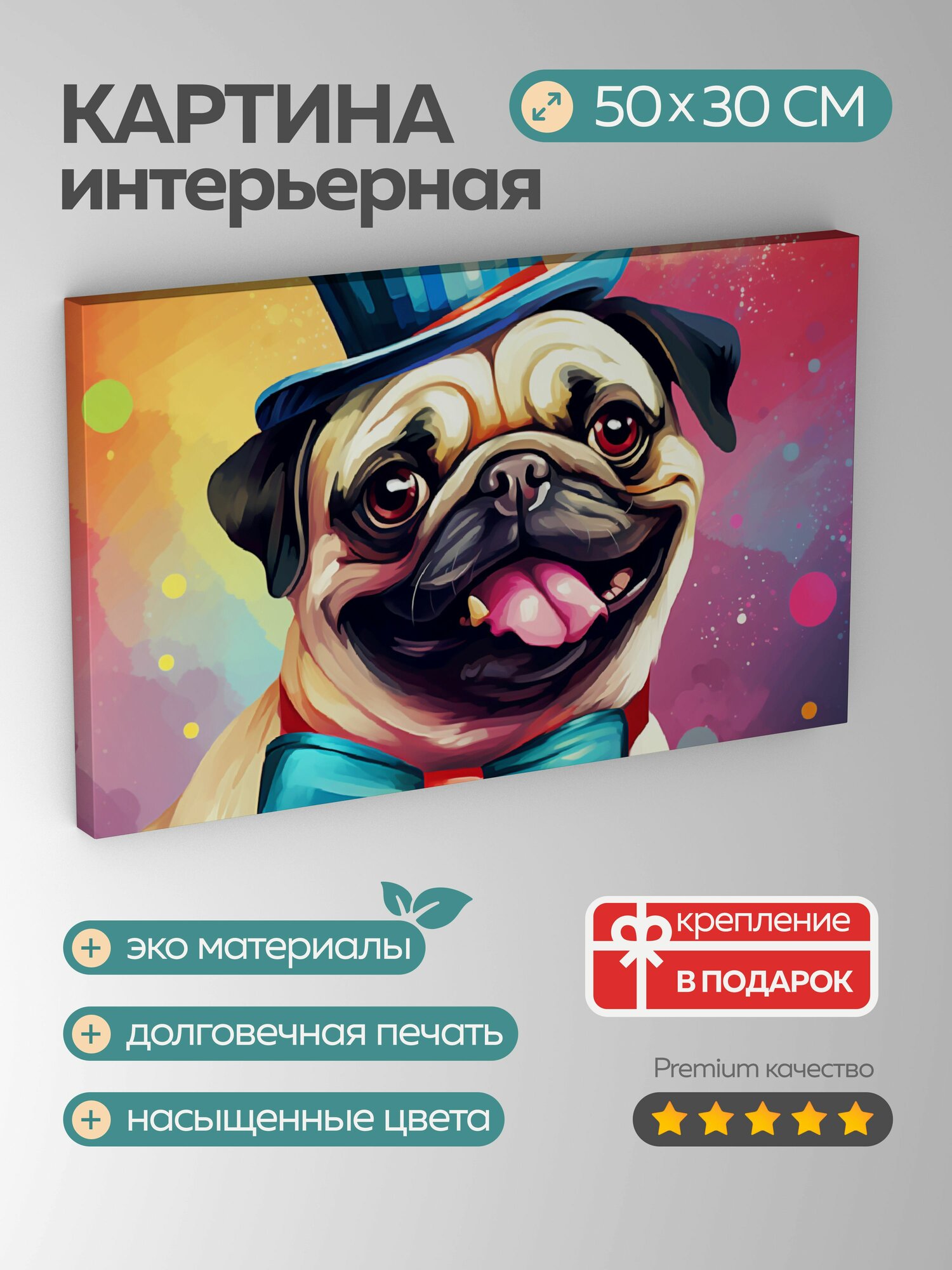 Картина на холсте интерьерная 50х30 см, мопс, клоун, костюм, галстук-бабочка, шляпа, язык, улыбка, рассмешить
