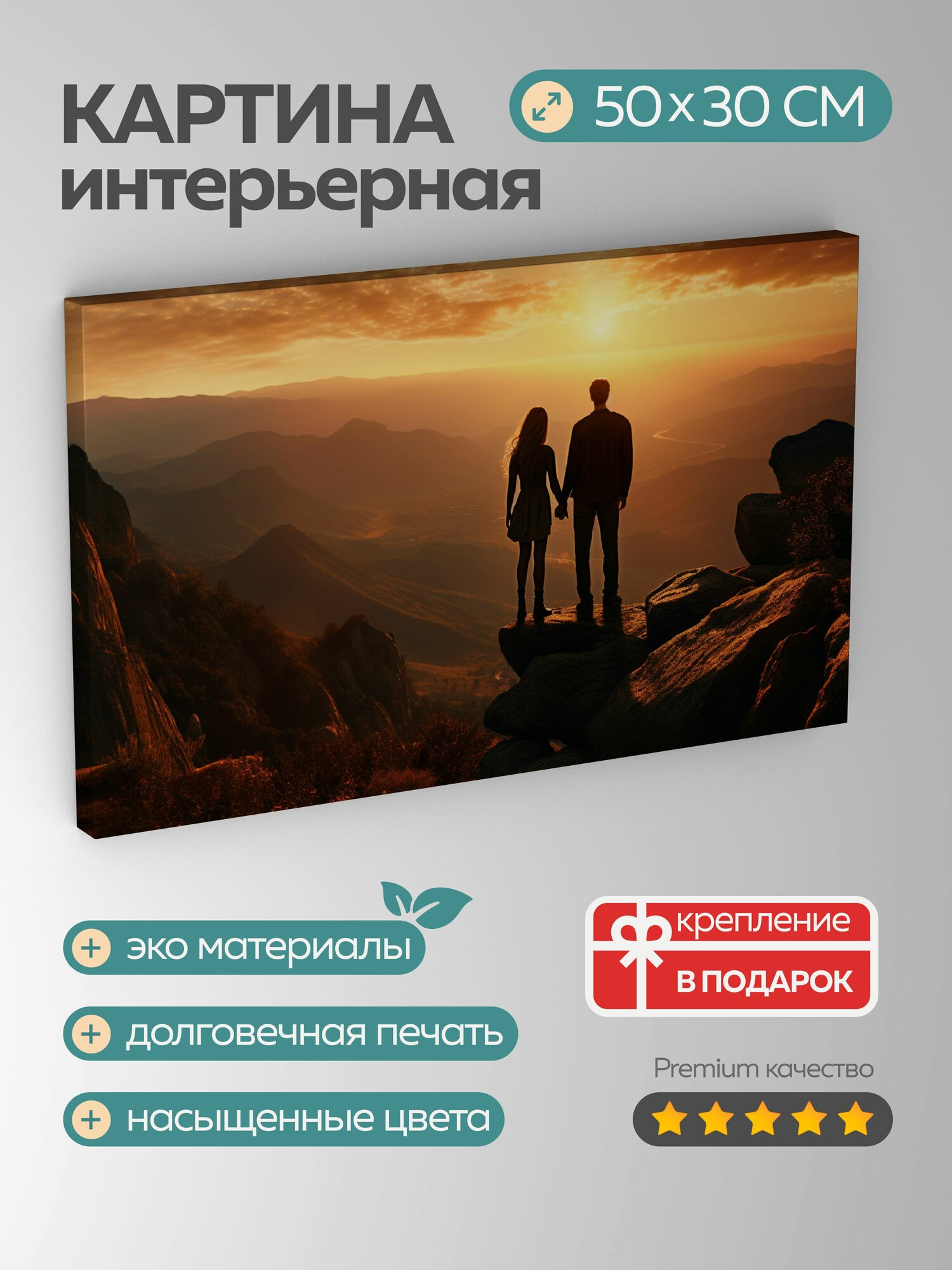 Картина на холсте интерьерная 50х30 см, фотография, пара, обнимающаяся, утес, горная долина, закат, силуэты, небо