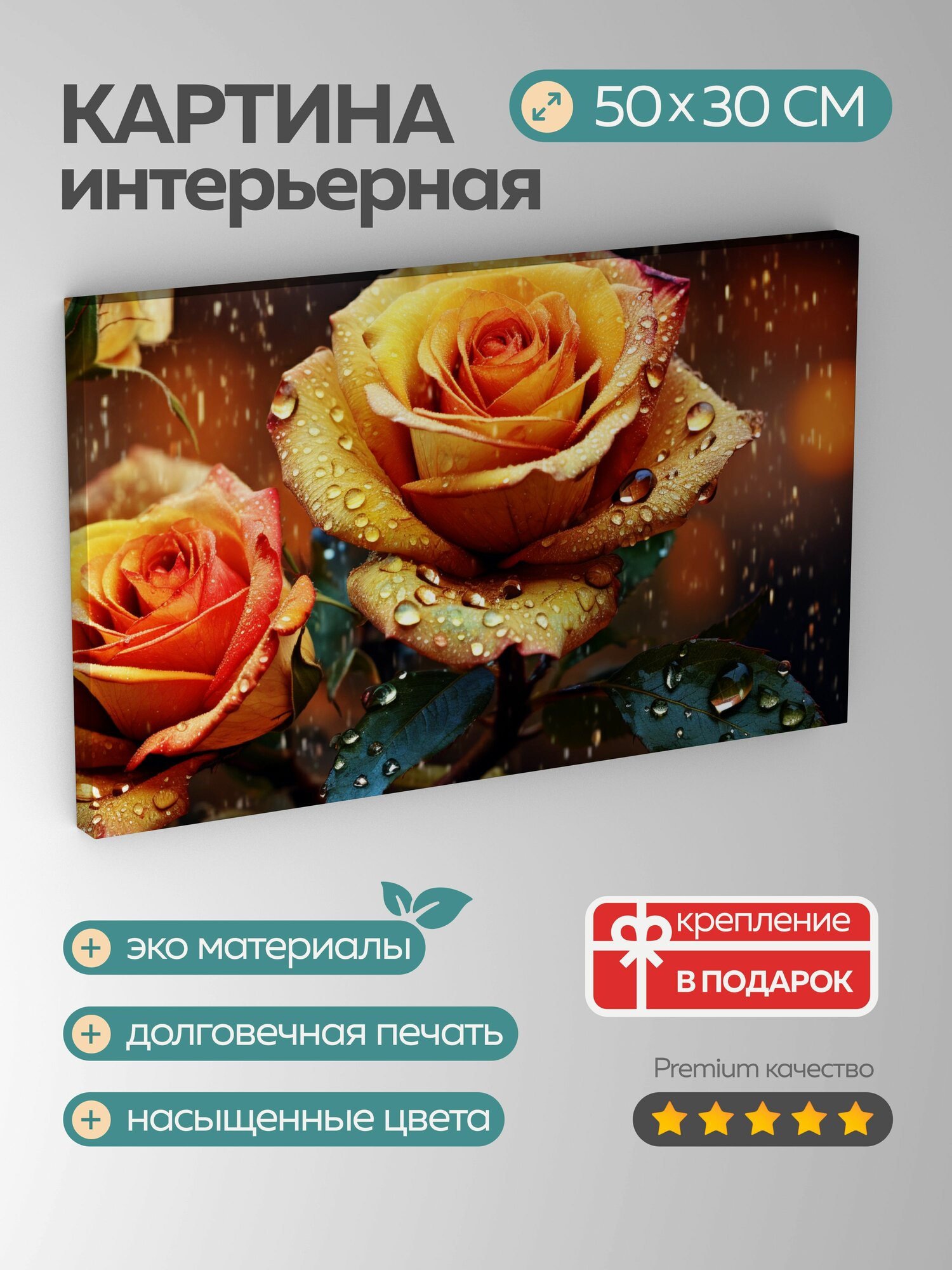 Картина на холсте интерьерная 50х30 см, Цифровой коллаж, розы, золотая роса, фотография, цифровые манипуляции