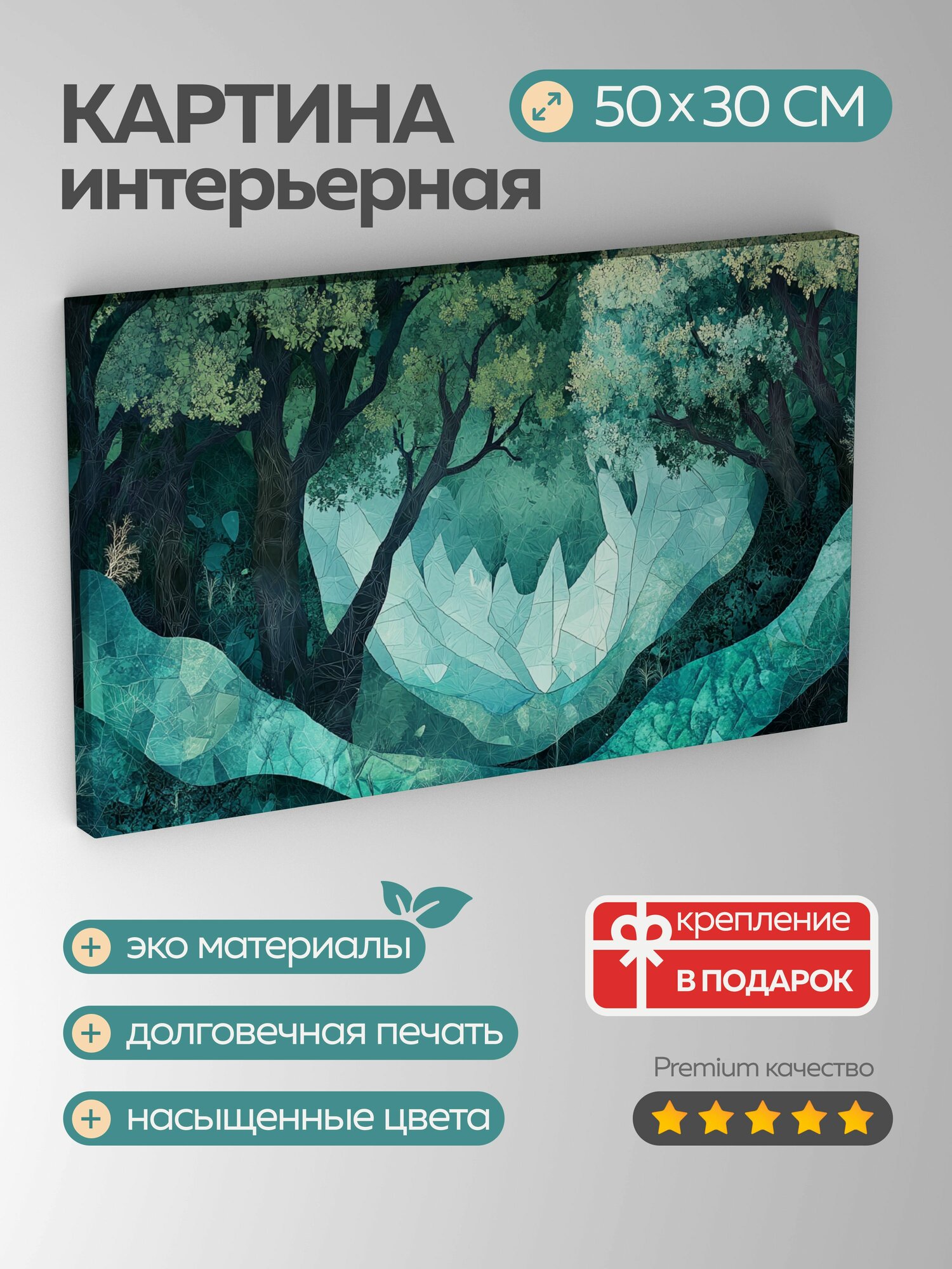 Картина на холсте интерьерная 50х30 см, лес, зеленый, сюрреализм, геометрия, цветовая палитра, узоры, абстракция