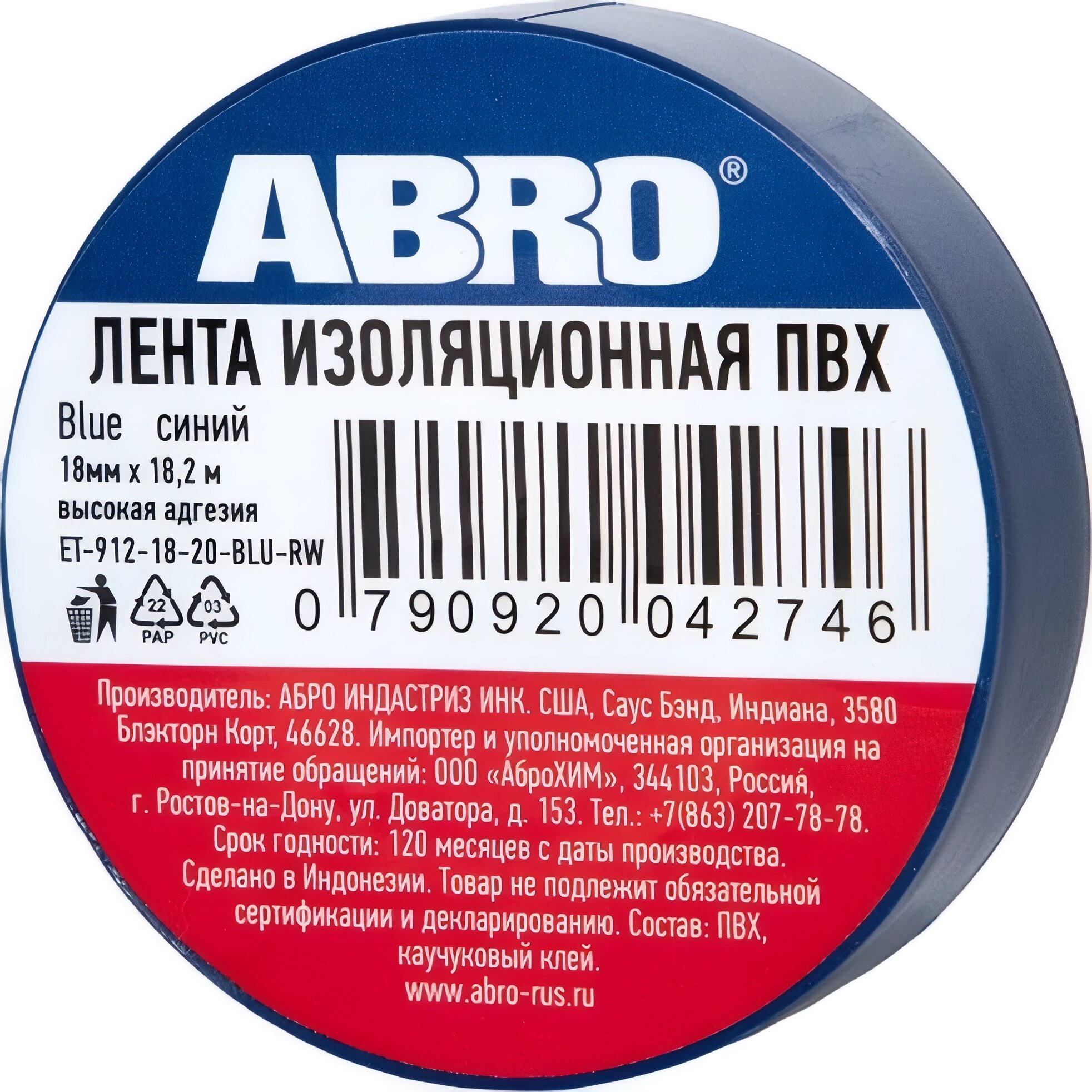 Изолента синяя ABRO большая