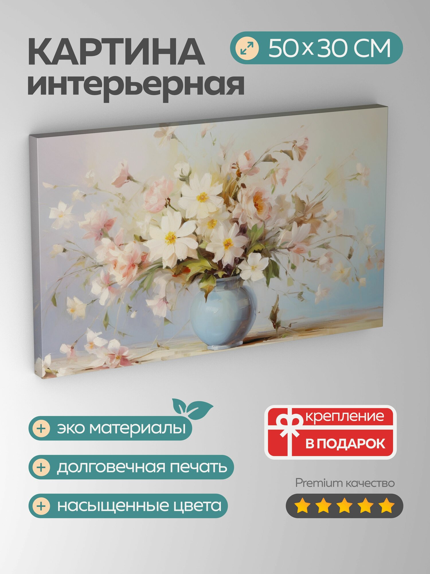 Картина на холсте интерьерная 50х30 см, картина, масло, весенний букет, мазки кисти, цветовая палитра, спокойствие