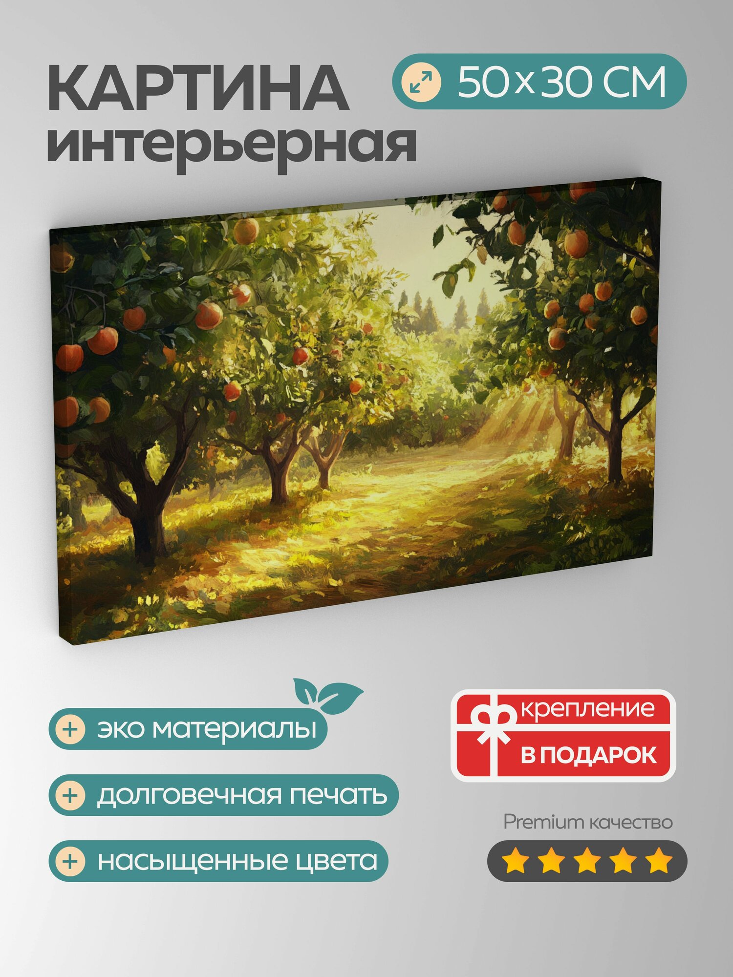 Картина на холсте интерьерная 50х30 см, фруктовый сад, золотой час, яблоневые деревья, апельсиновые деревья
