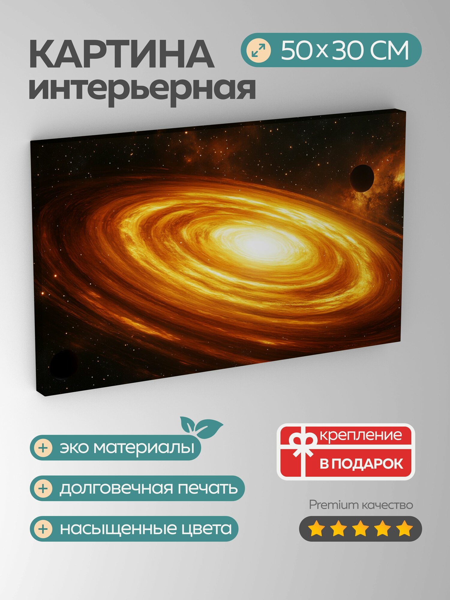 Картина на холсте интерьерная 50х30 см, Космос, планетарная система, звезды, свет, тени, элегантный танец планет