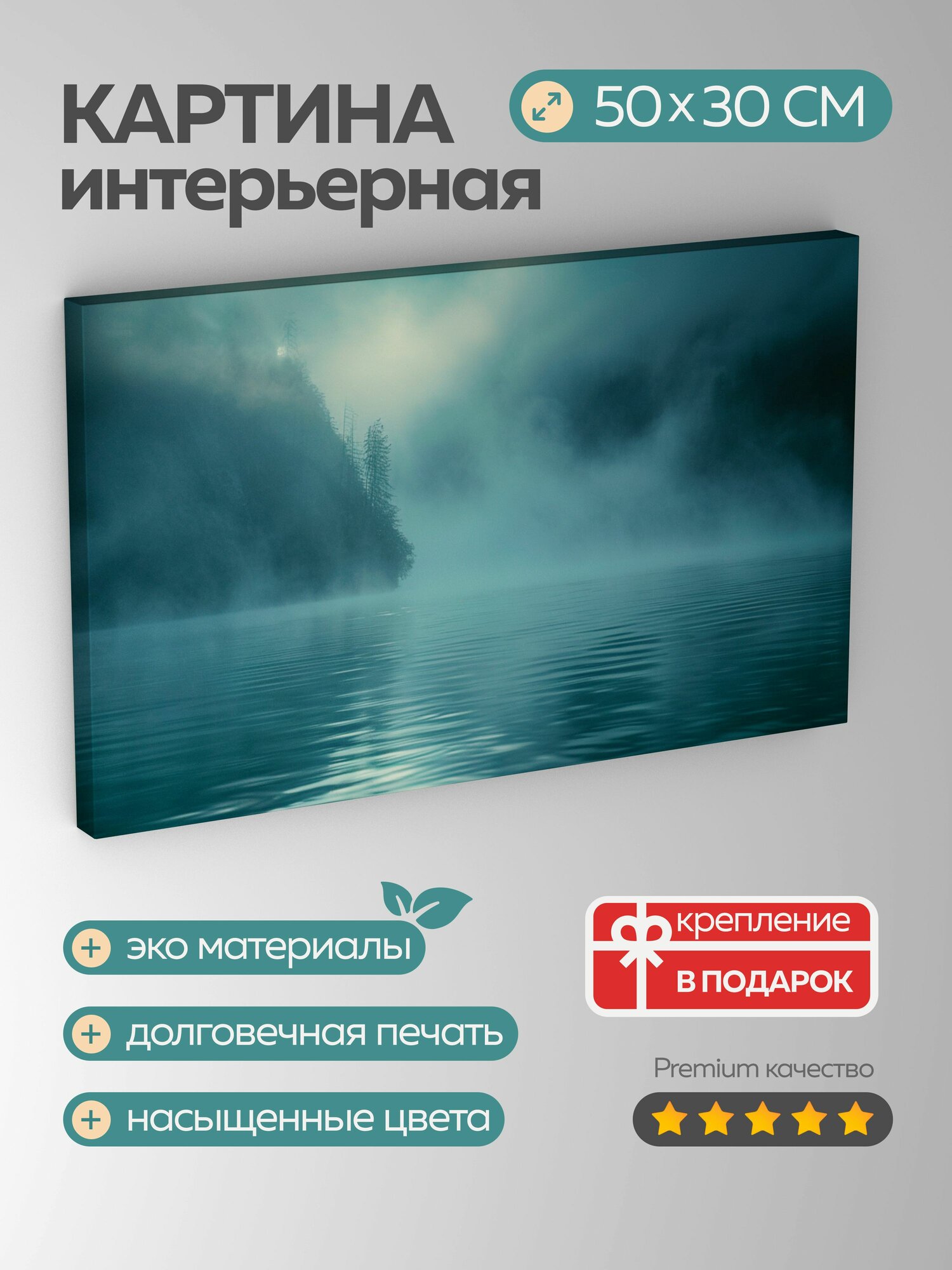 Картина на холсте интерьерная 50х30 см, туман, озеро, рассвет, сияние, пейзаж, очарование, безмятежность, бирюзовый