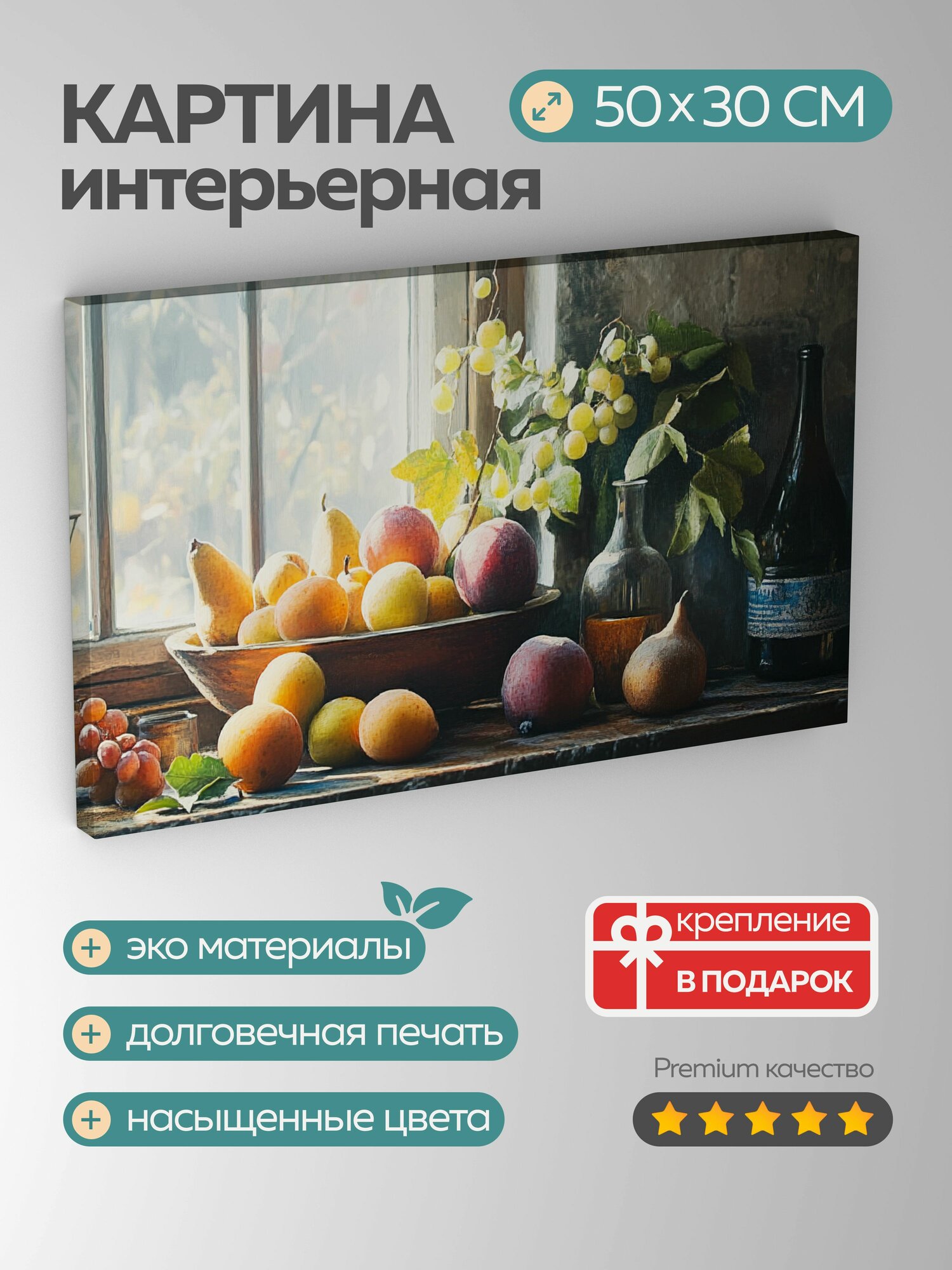 Картина на холсте интерьерная 50х30 см, натюрморт, масло, фрукты, деревенская обстановка, изобилие, природная красота