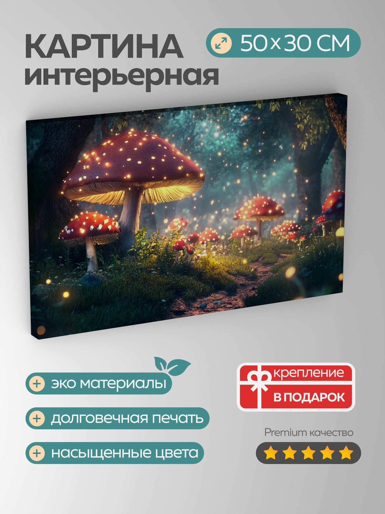Картина на холсте интерьерная 50х30 см, Волшебная лесная долина, мерцающие светлячки, светящиеся грибы