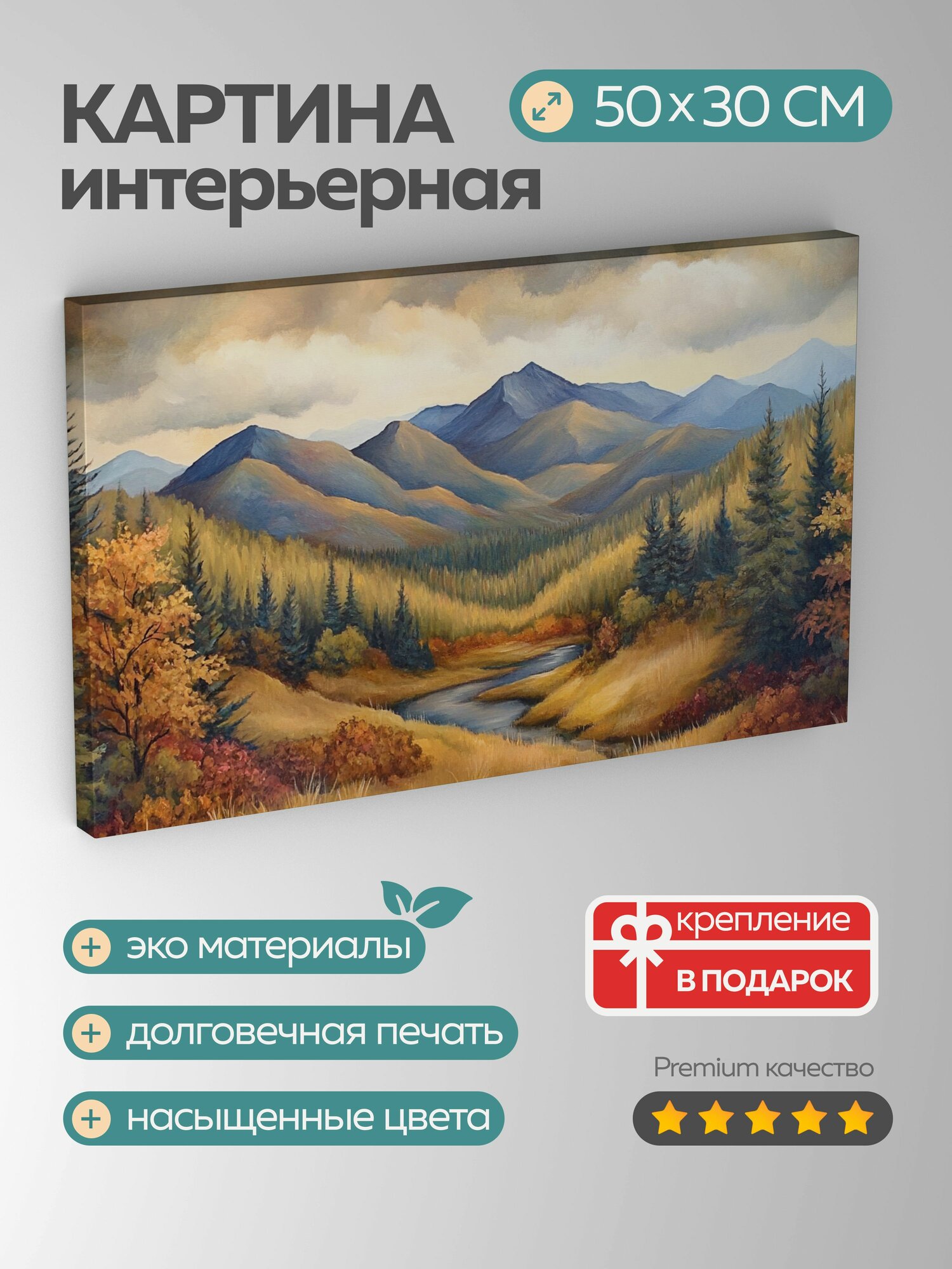 Картина на холсте интерьерная 50х30 см, горный пейзаж, масляная картина, величественные тона, природная красота