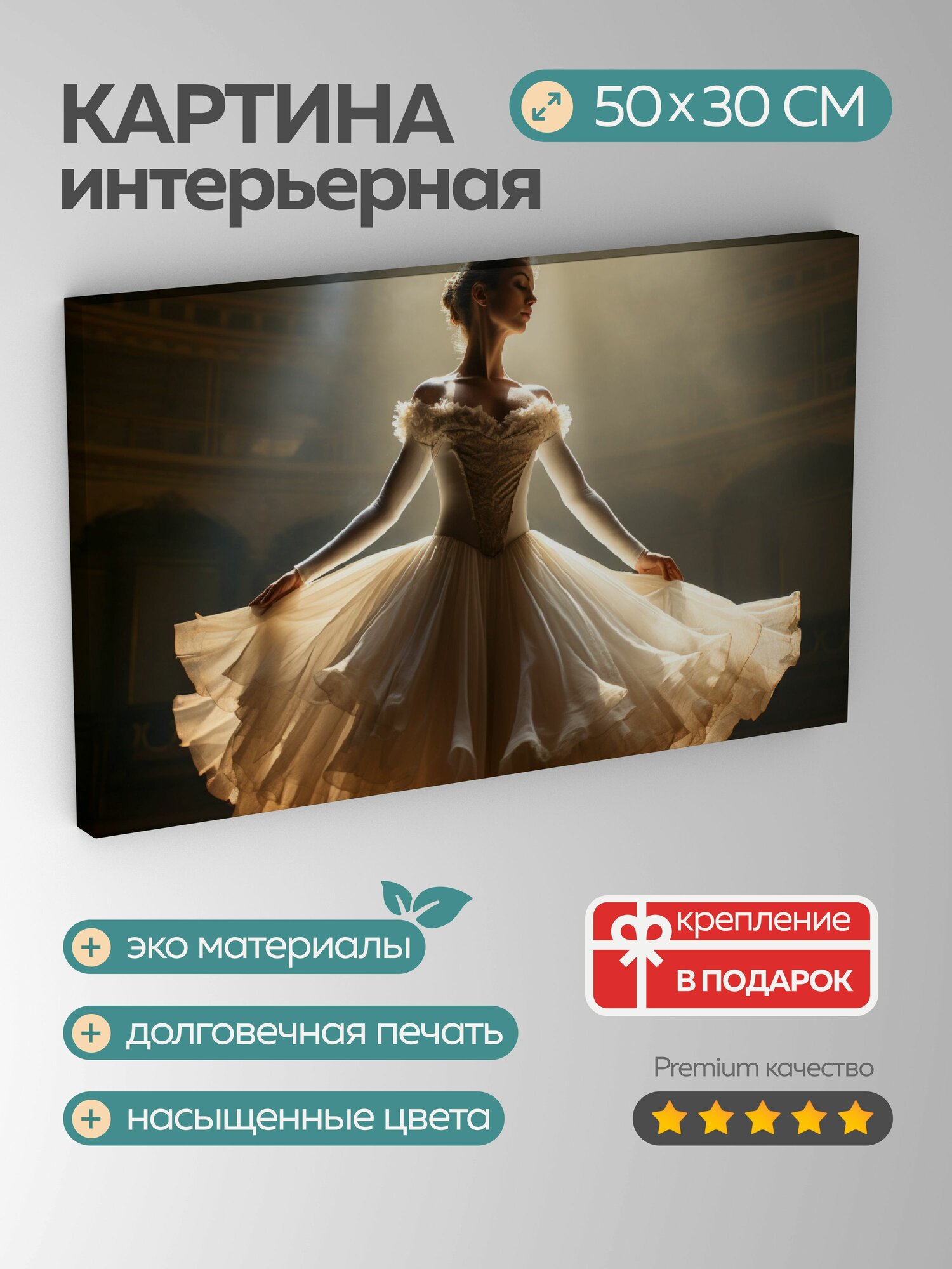 Картина на холсте интерьерная 50х30 см, балерина, театр, разрешение, ракурс, величие, элегантность, выступление
