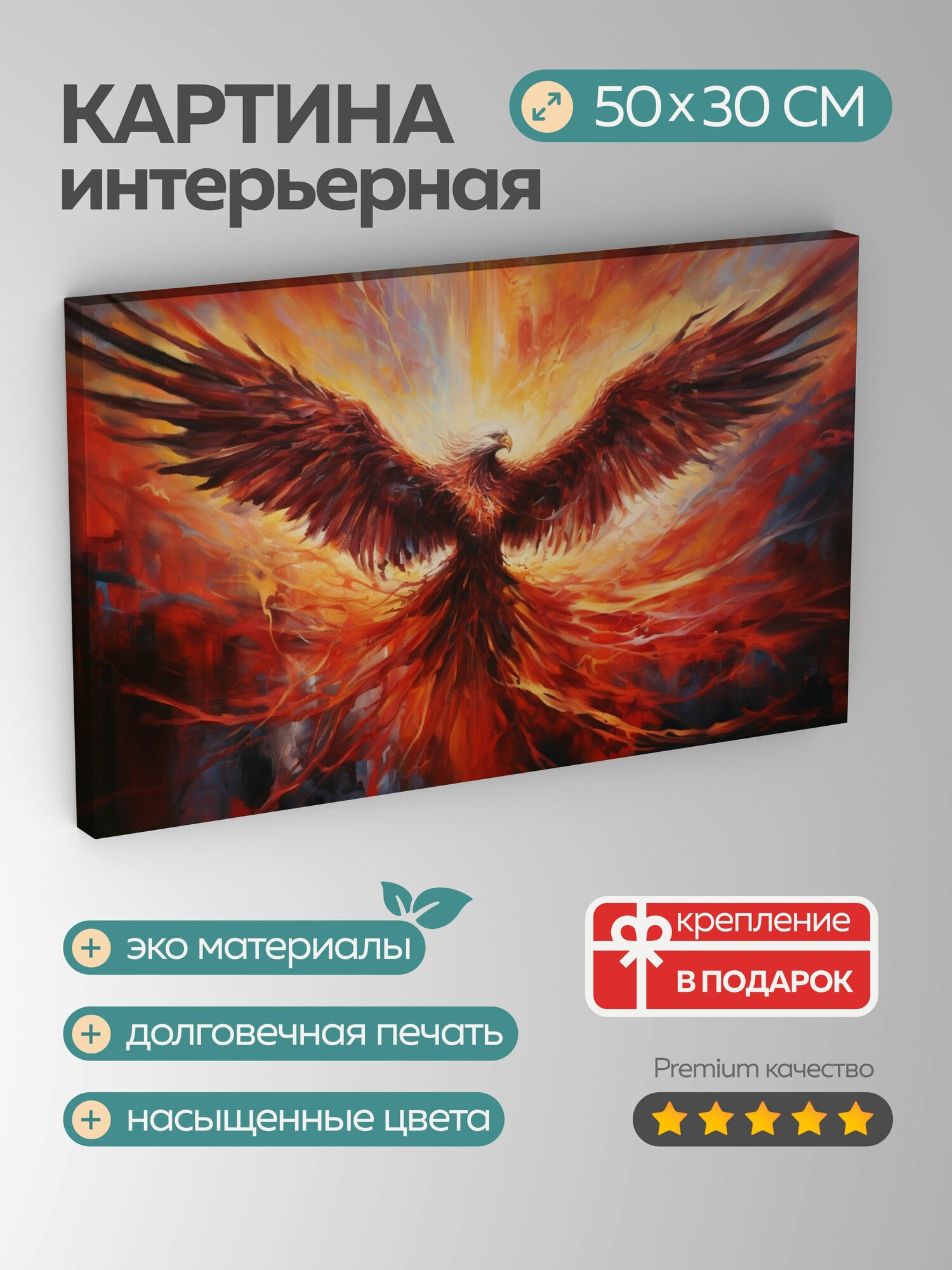 Картина на холсте интерьерная 50х30 см, акриловая картина, феникс, восстание, пепел, крылья, пламя, красный, оранжевый