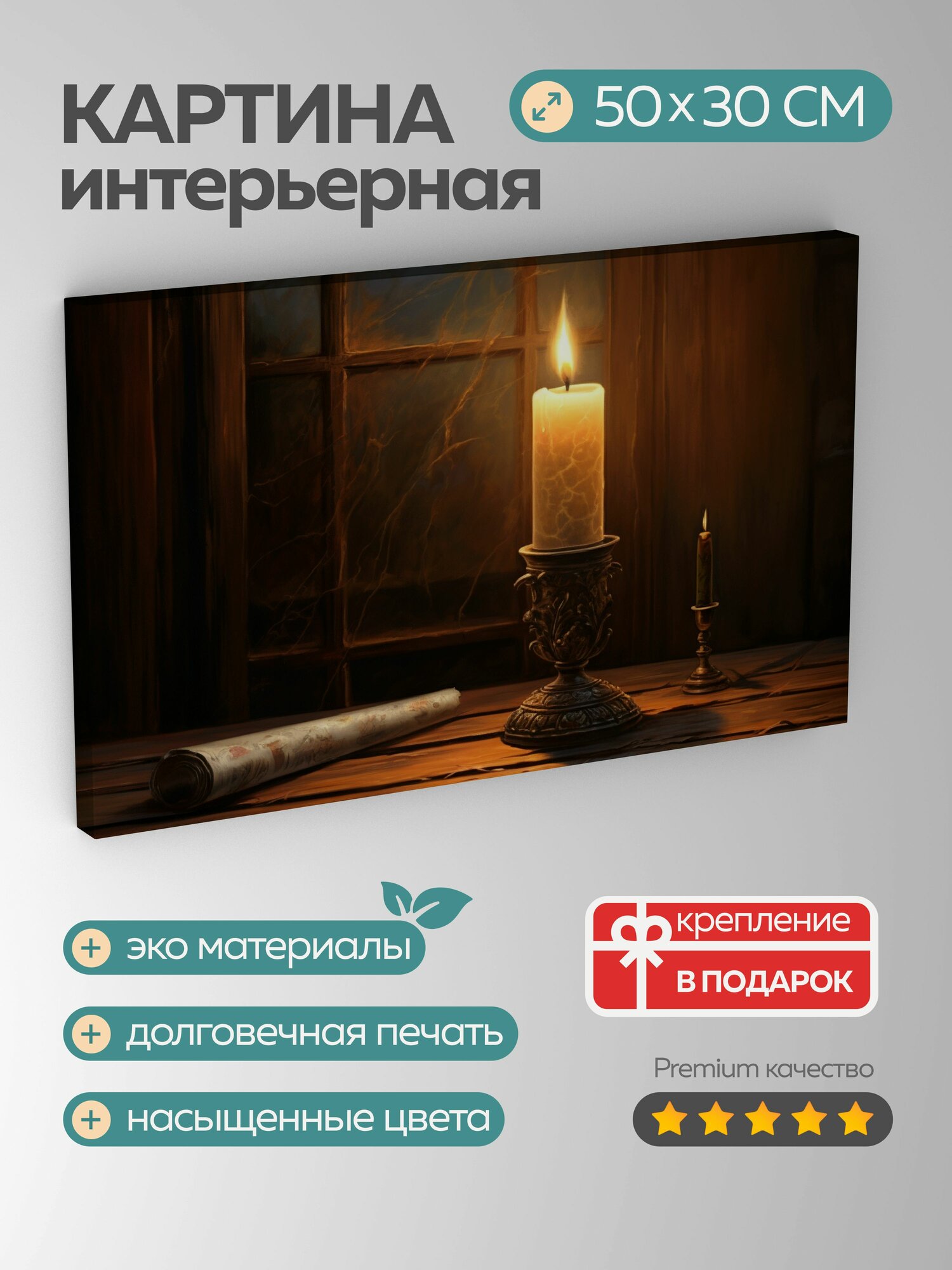 Картина на холсте интерьерная 50х30 см, картина, цифровая, свеча, тускло освещенная комната, мерцающее пламя, стены