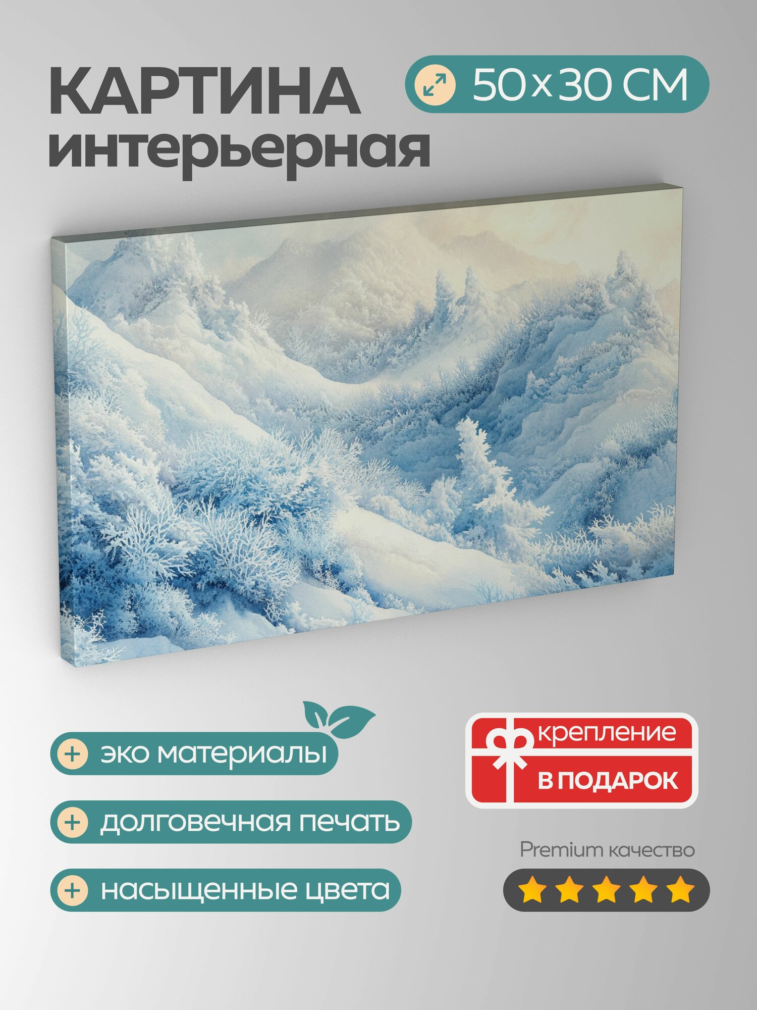 Картина на холсте интерьерная 50х30 см, акварель, горный пейзаж, иней, узоры, пересеченная местность, спокойствие
