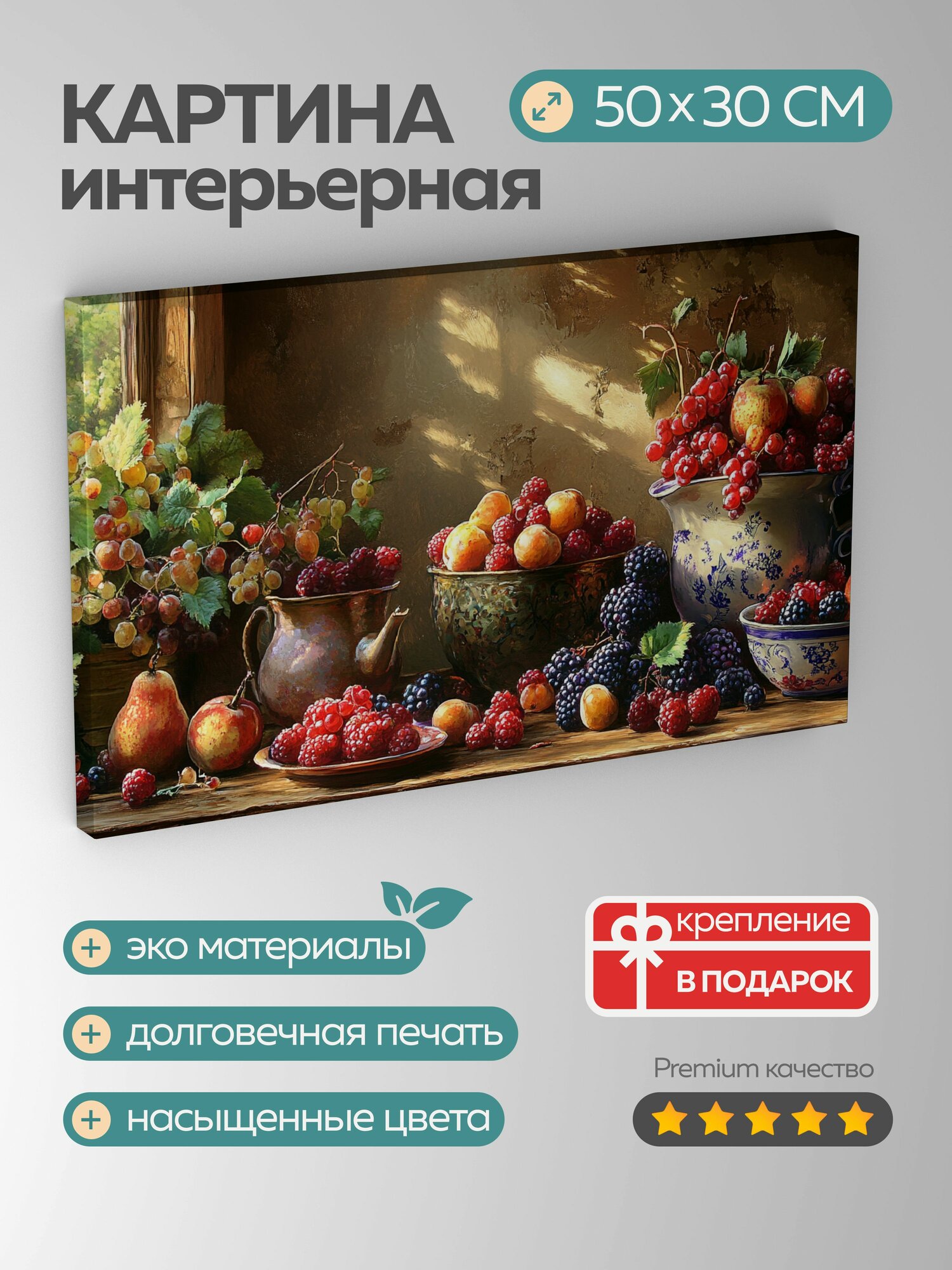 Картина на холсте интерьерная 50х30 см, фрукты, ягоды, натюрморт, яркие цвета, текстуры, кухонная утварь