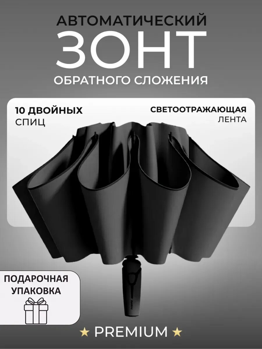 Смарт-зонт