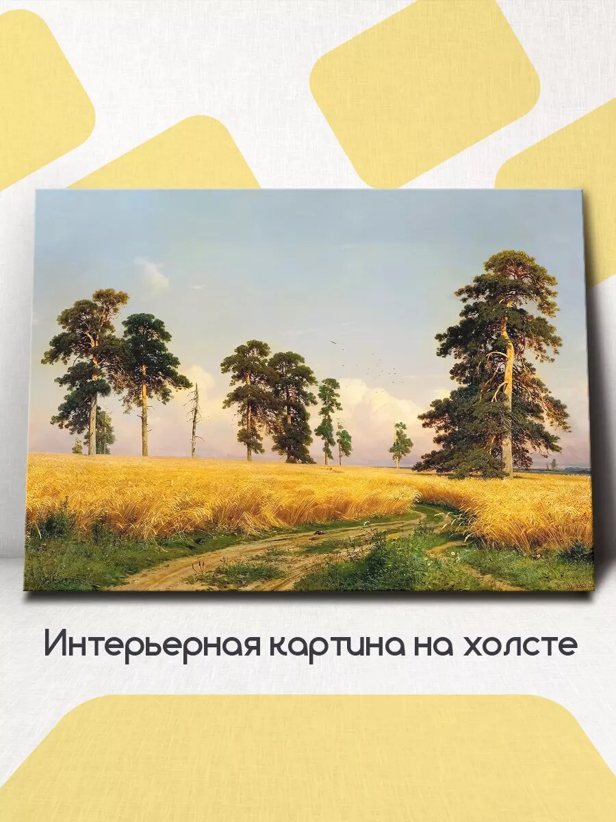 Картина на стену интерьерная Рожь, Иван Шишкин 60x45 см