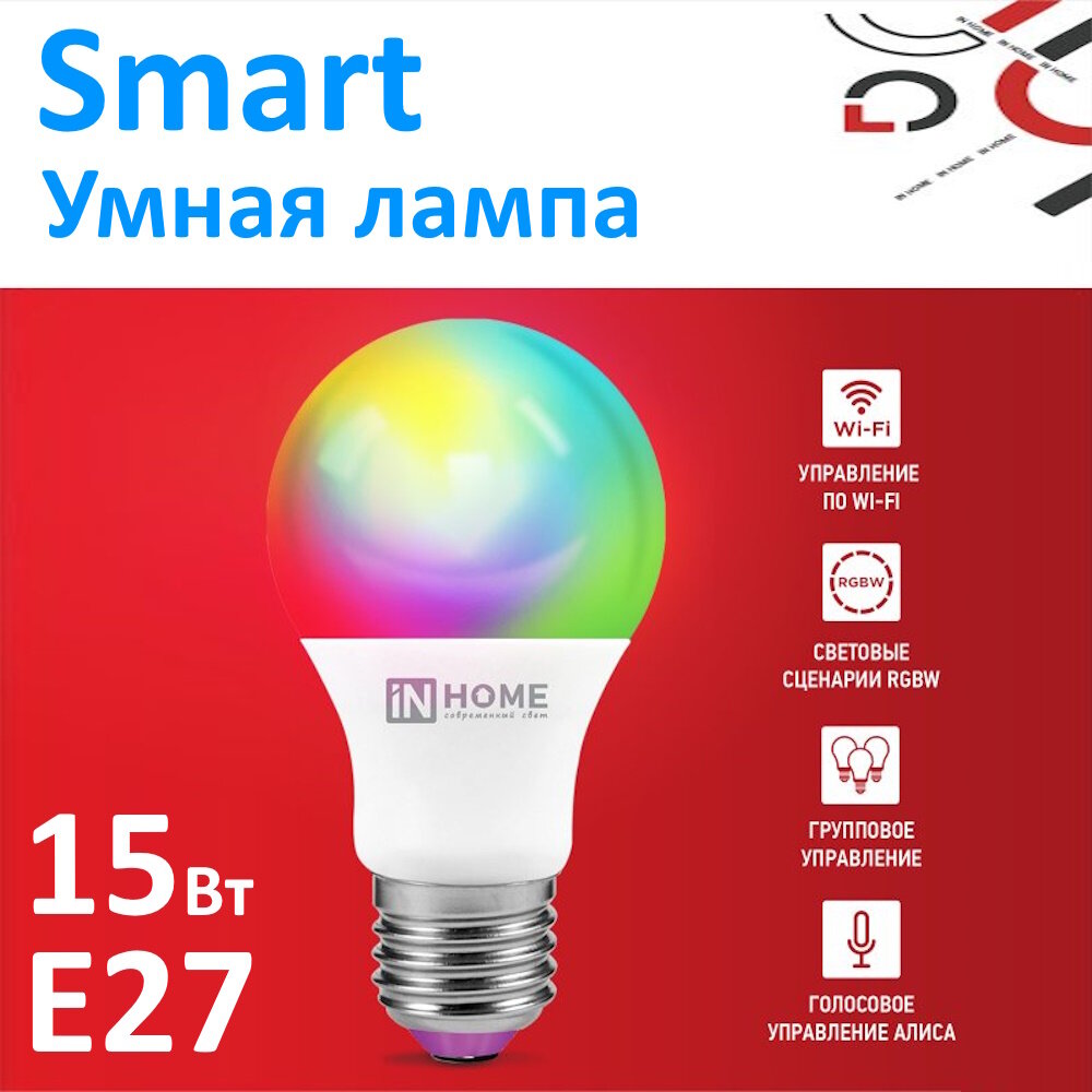 Умная лампа E27 A60 15Вт теплый-белый-холодный-RGB Wi-Fi InHome SMART