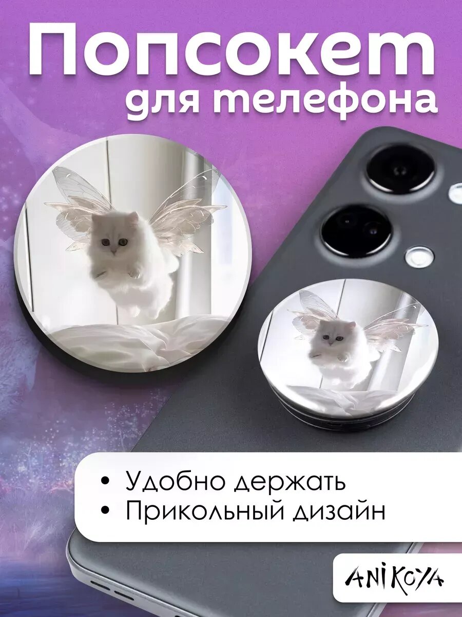 Попсокет Котик мем держатель для телефона Милые Котики