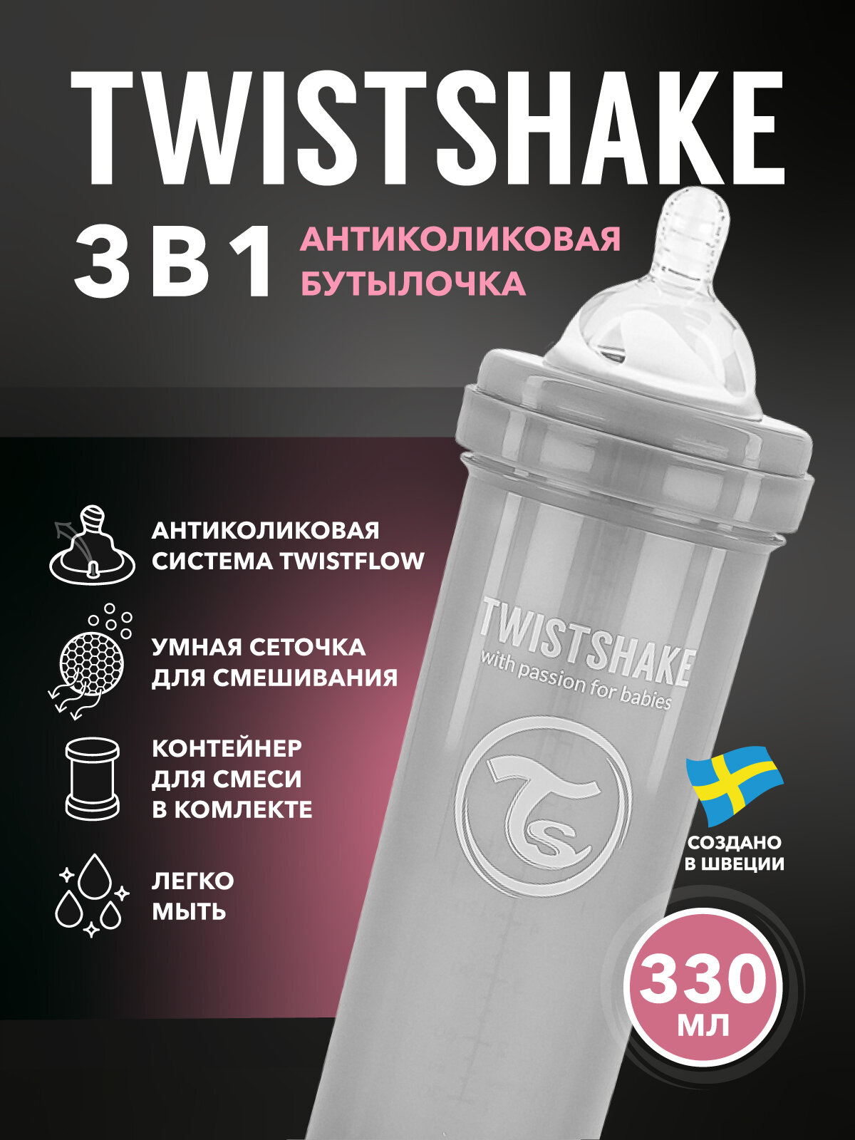 Детская антиколиковая бутылочка для кормления Twistshake, 330 мл, от 4 мес. Пастельный серый