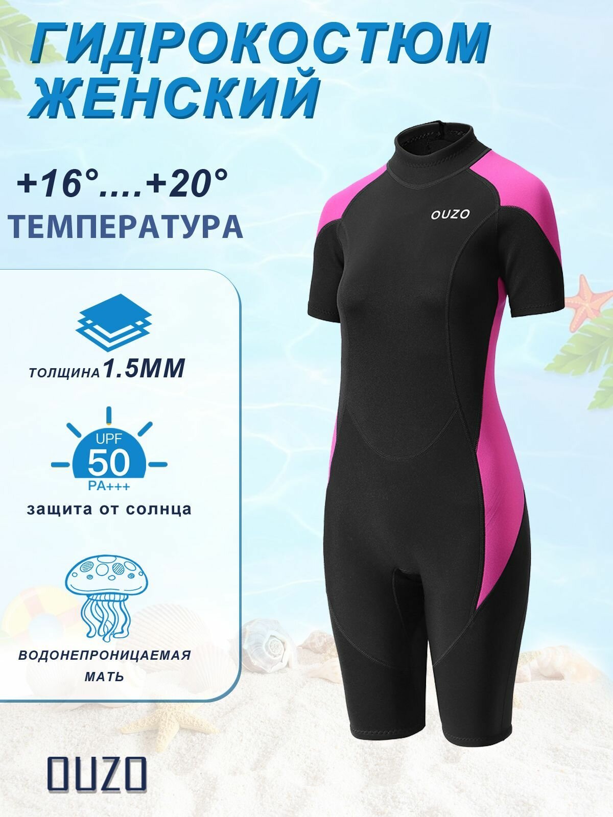 Гидрокостюм женский короткий 1,5 мм из неопрена для плавания с защитой от солнца прибой