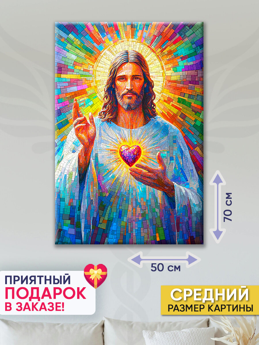 Картина на холсте "Спаситель с тобой" 50х70 см