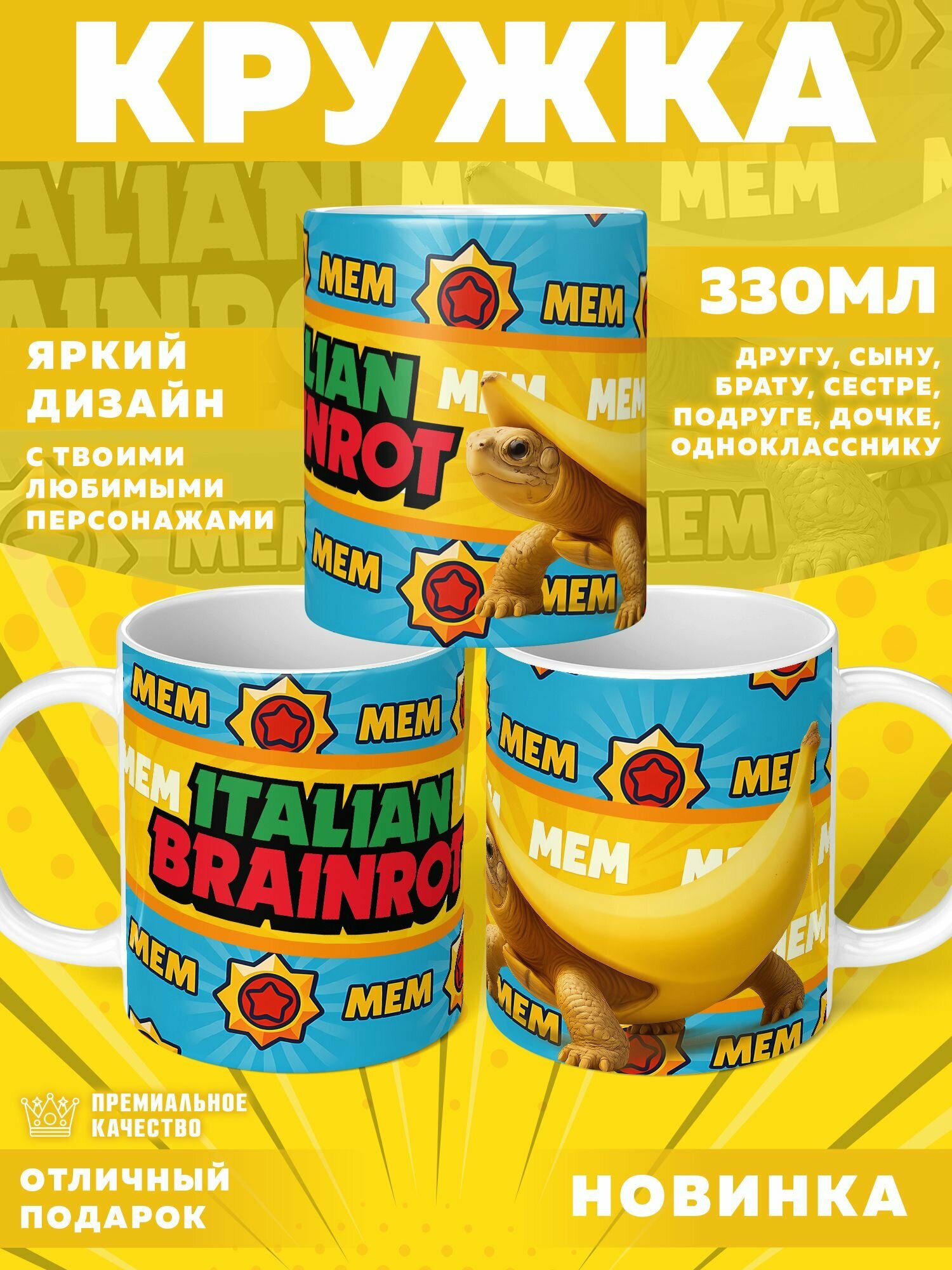 Кружка "Итальянские мемы / Italian Brainrot" PrintMania 330мл