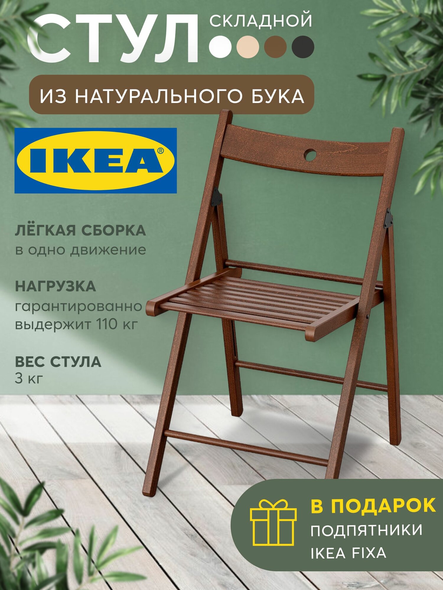 Стул складной икеа деревянный кухонный коричневый, стул раскладной икея со спинкой для балкона