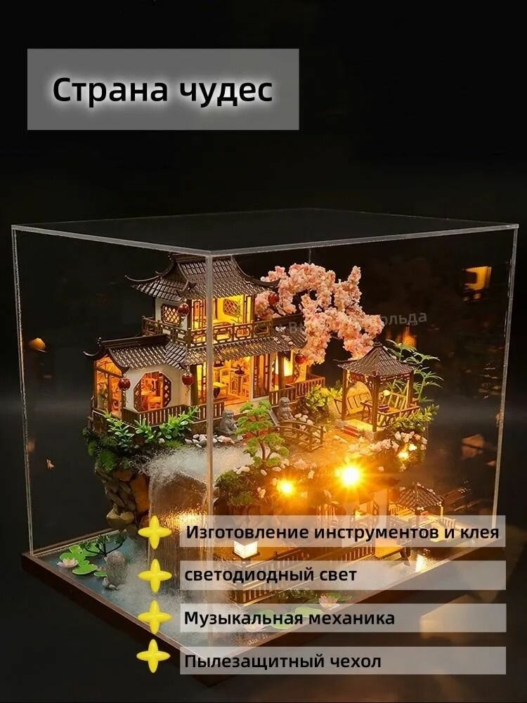 Модель дома, сборная модель, китайский стиль декоративный домик, с подсветкой и музыка, пылезащитный чехол
